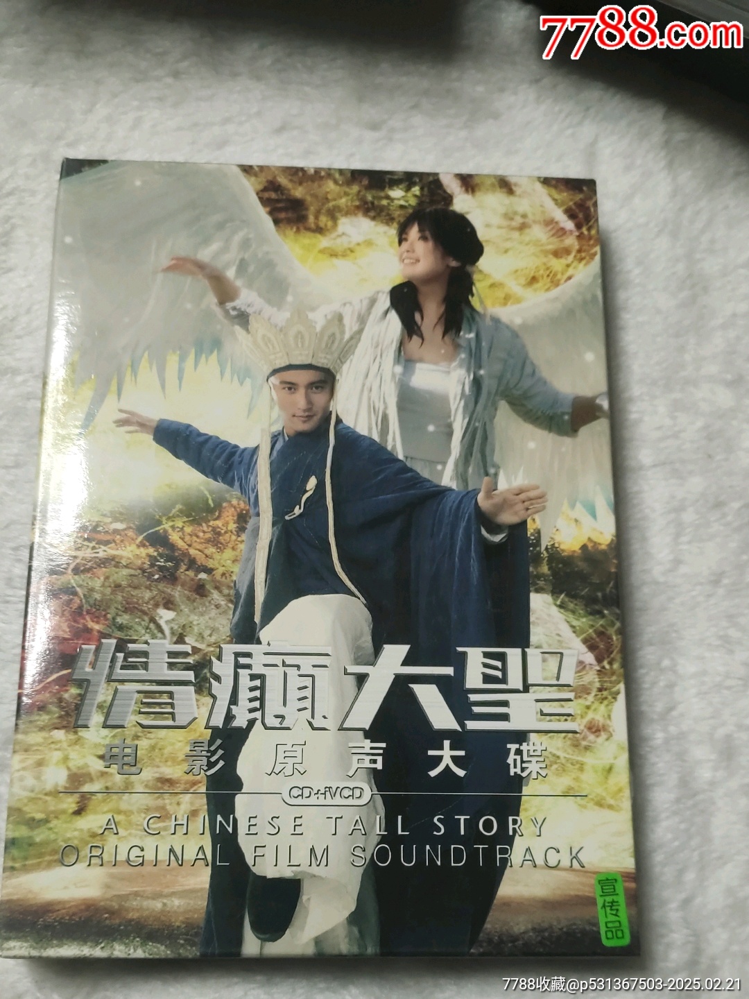 情癫大圣CD+VCD__【7788收藏__收藏热线】