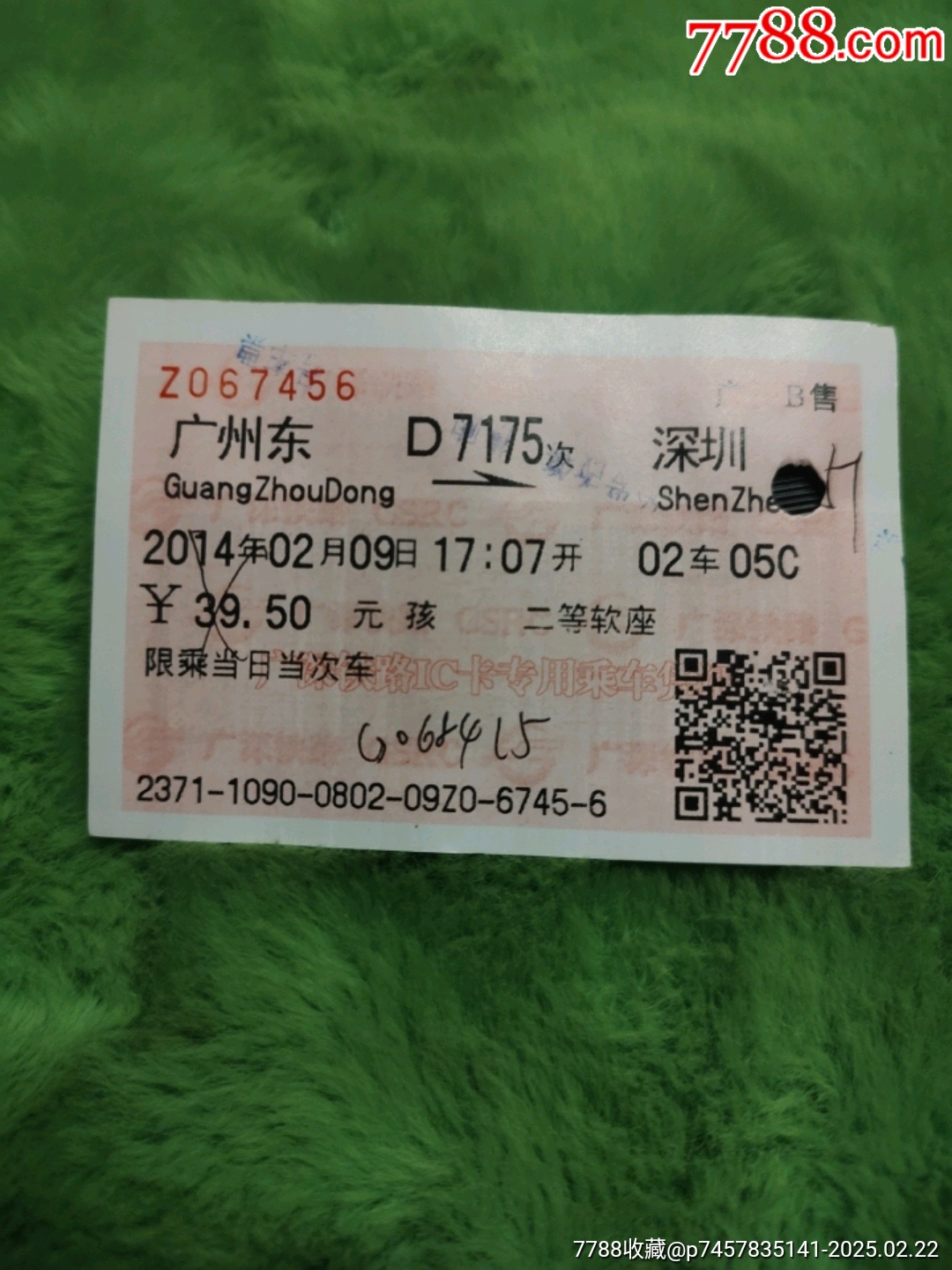 广深铁路IC卡专用乘车凭证·广州东·深圳·D7175次_车船票_艾艾收藏【7788收藏__收藏热线】