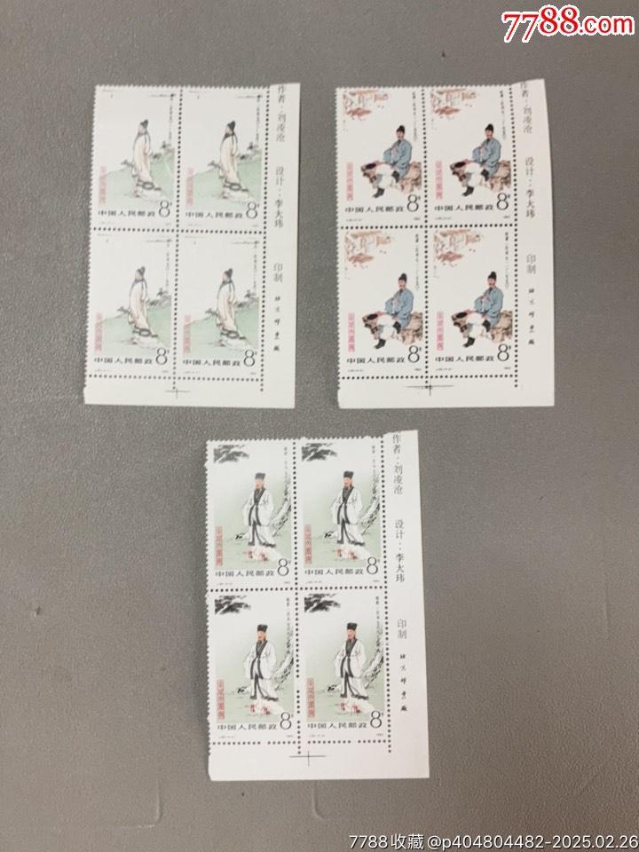 J92古代文学家邮票，全新带字右下直角四方连__【7788收藏__收藏热线】