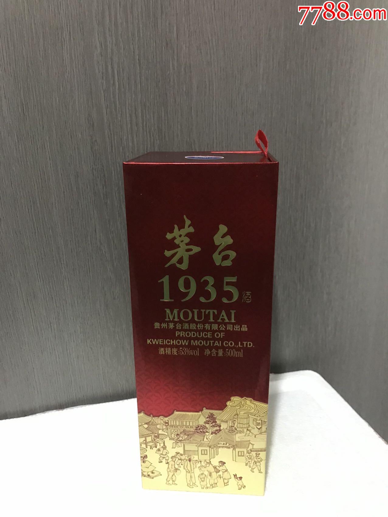 1935_老酒收藏_好酒易够【7788收藏__收藏热线】