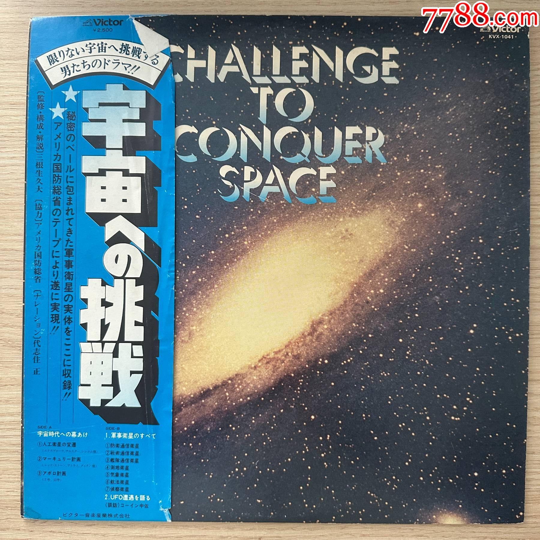 宇宙への挑戦-12寸黑胶LP-A87_外语唱片/胶片_碟行音像制品店【7788收藏__收藏热线】