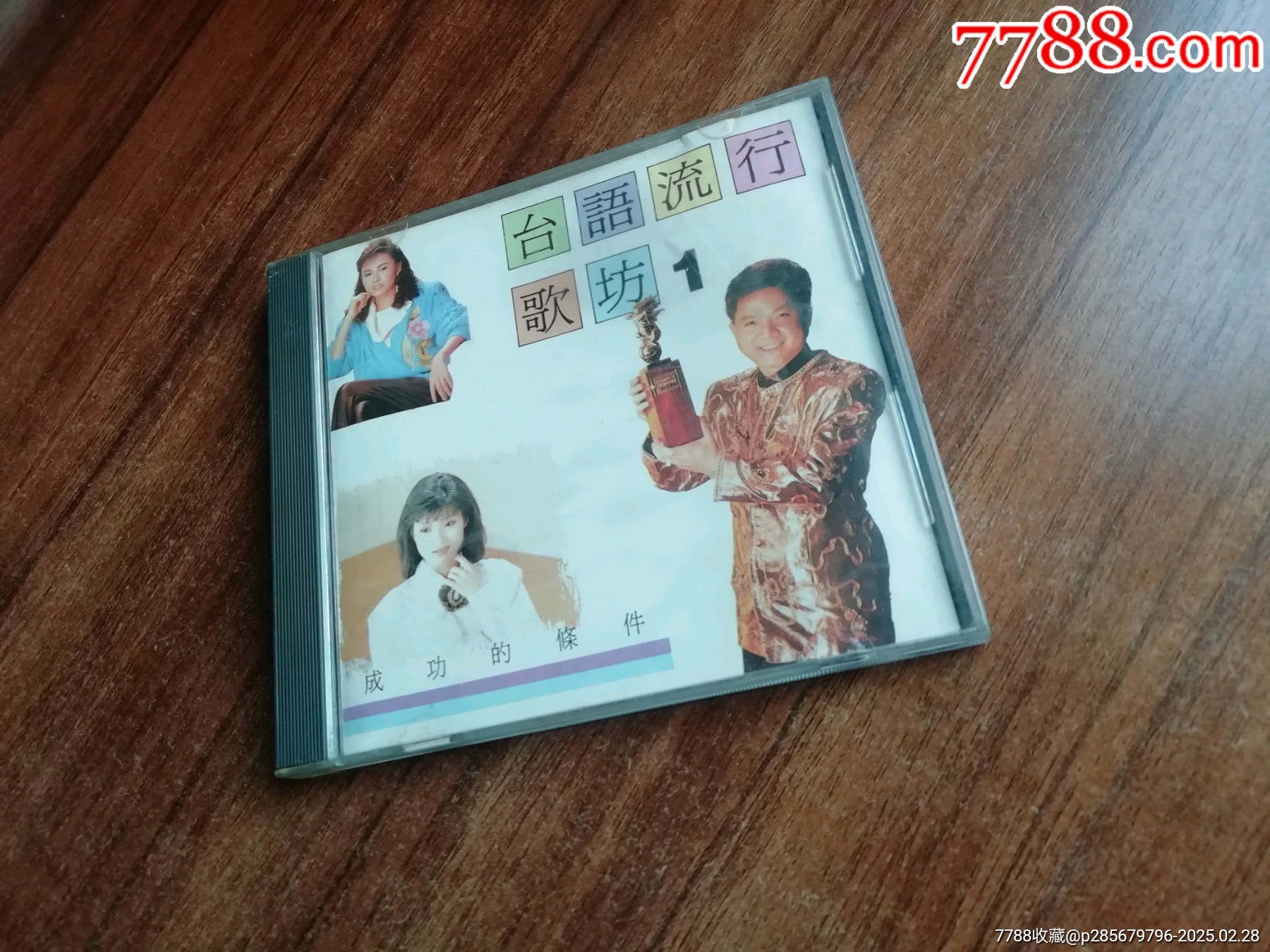 台语流行歌坊1，日本天龙虚字版，无ifpi__【7788收藏__收藏热线】