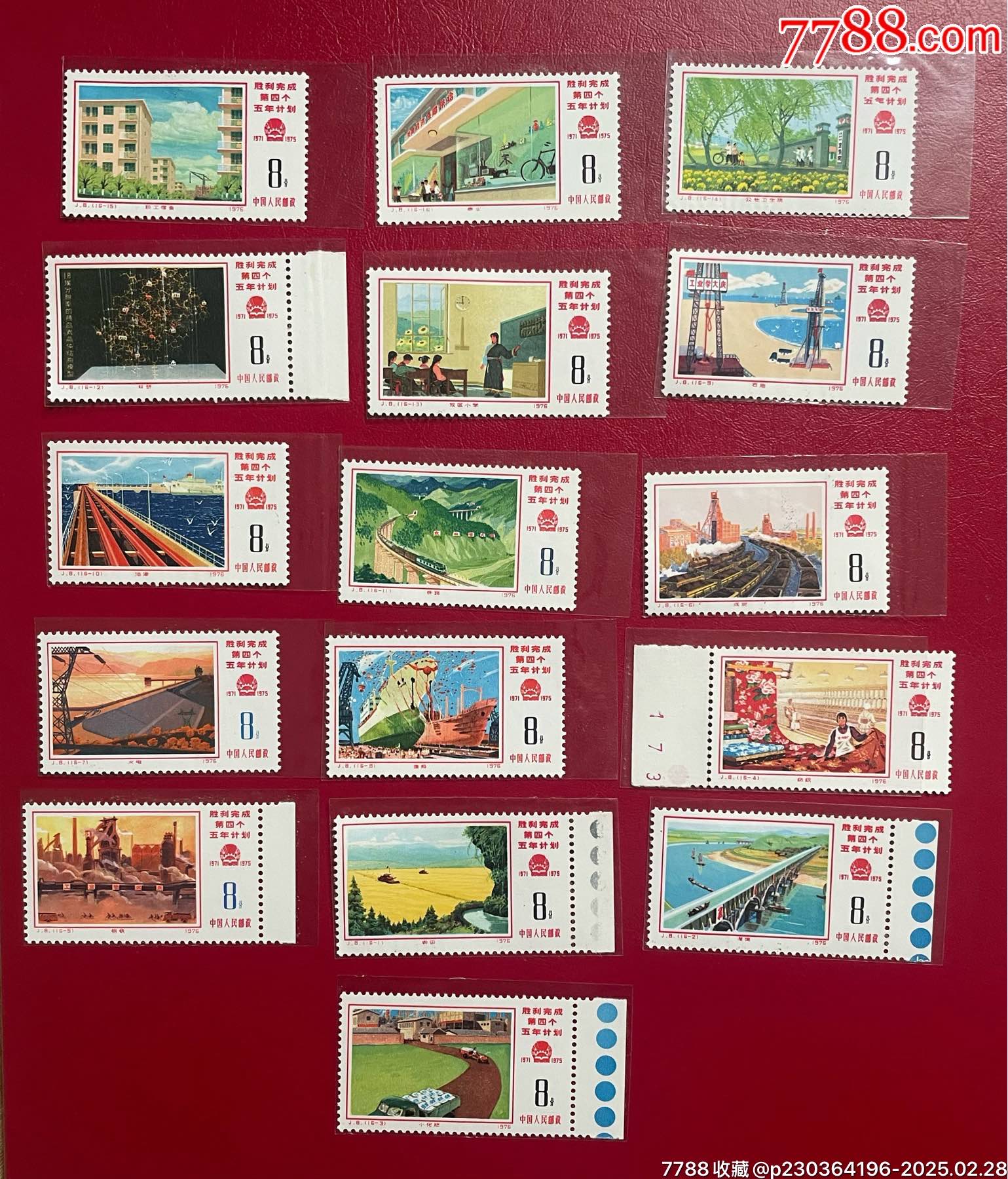 J8邮票全新16枚全_“T”字邮票_奉化淘宝店【7788收藏__收藏热线】