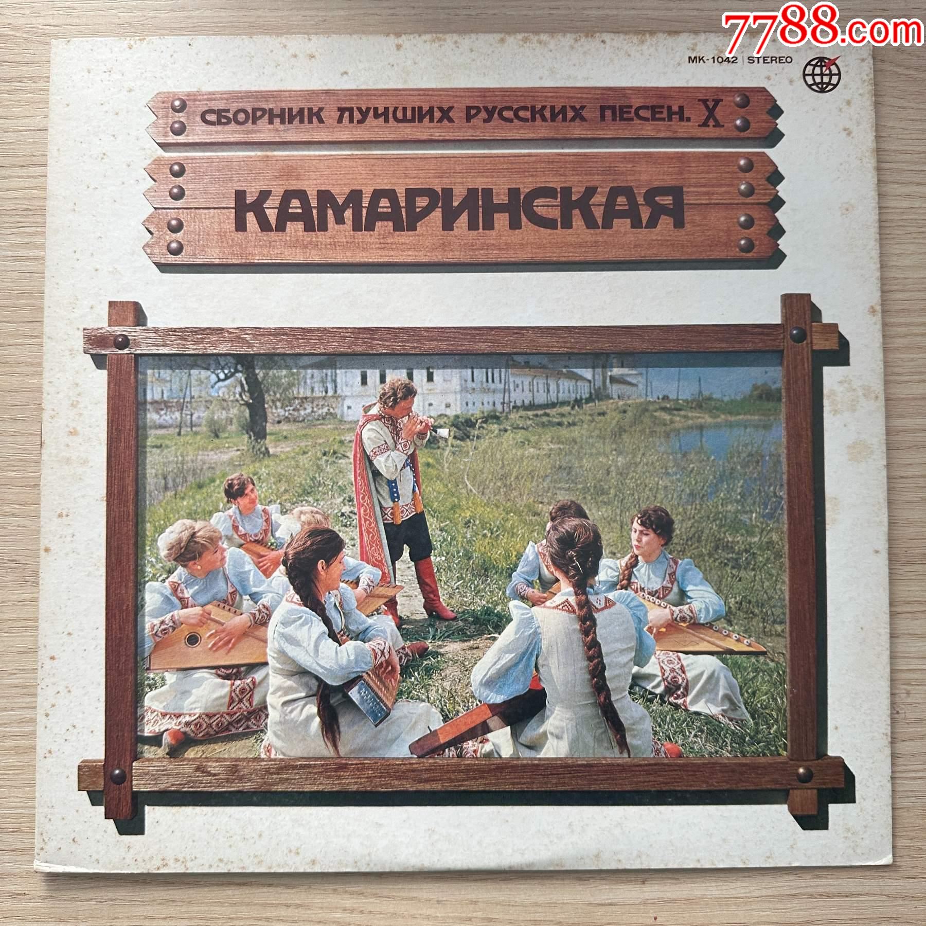 俄罗斯民谣-12寸黑胶LP-A88_外语唱片/胶片_碟行音像制品店【7788收藏__收藏热线】