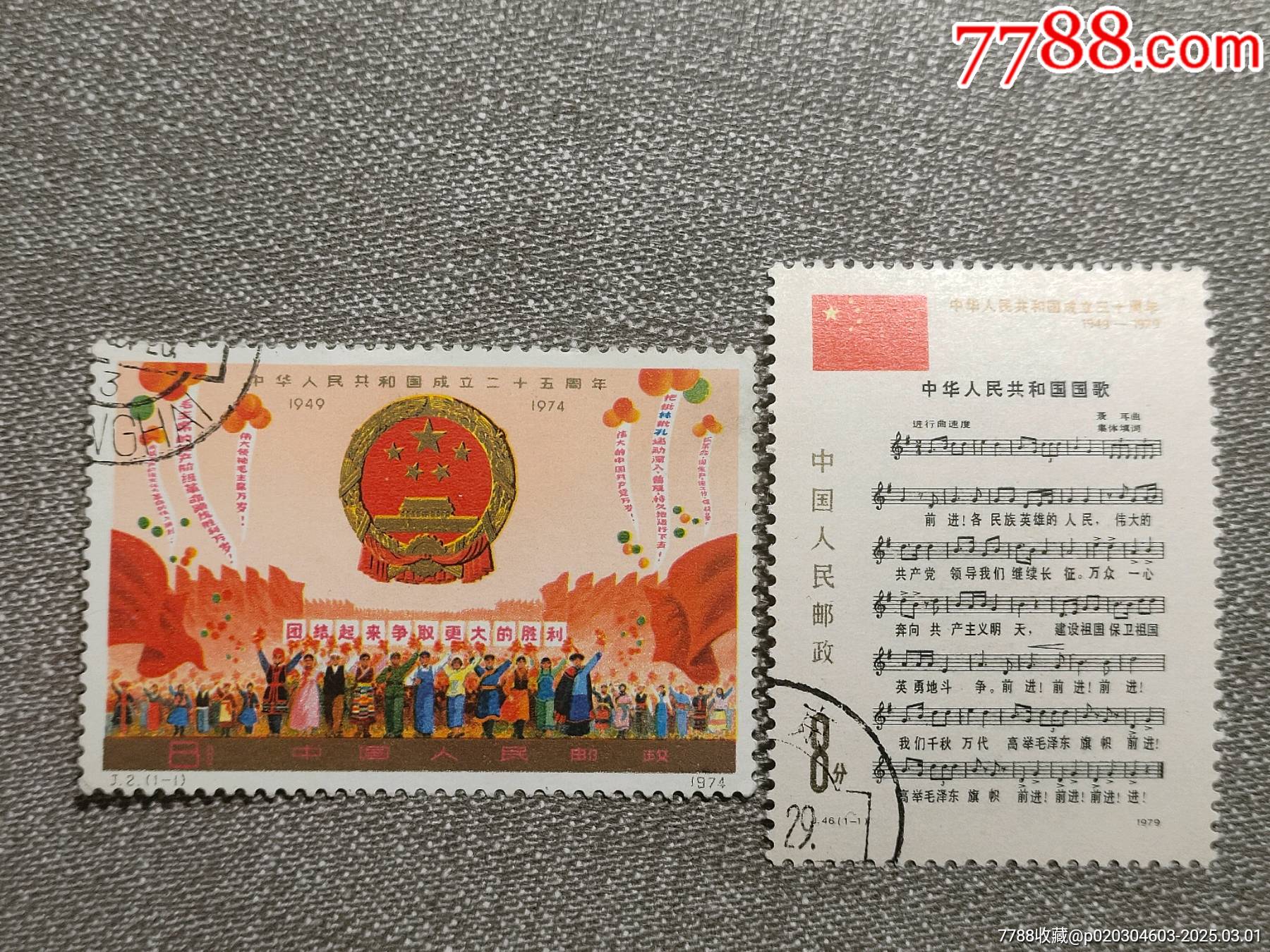 J2国徽J46国歌盖销各一套（J2无胶J64原胶品好）_新中国邮票_图片价格_收藏行情_7788集邮网