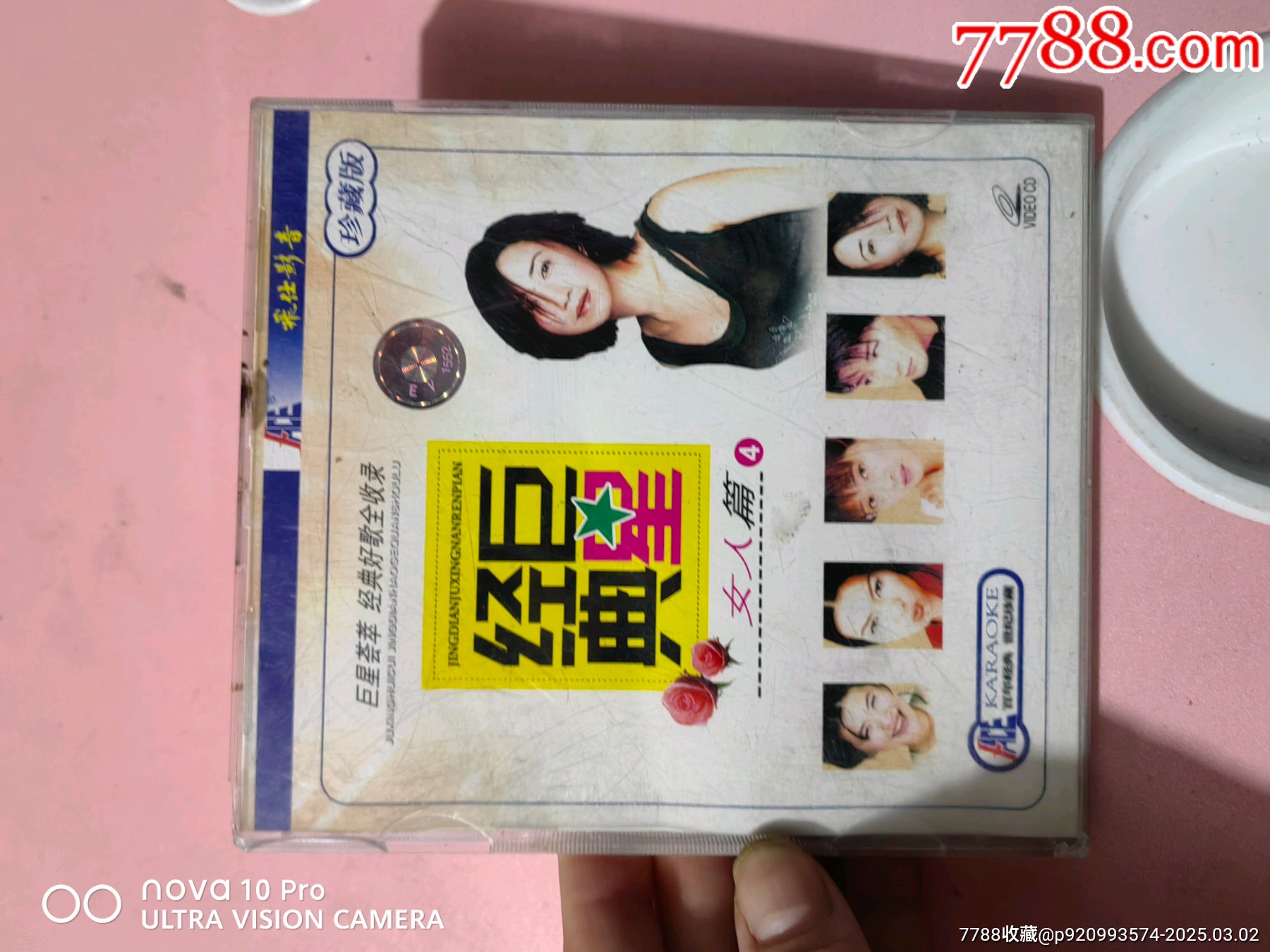 巨星经典，女人篇，4__【7788收藏__收藏热线】