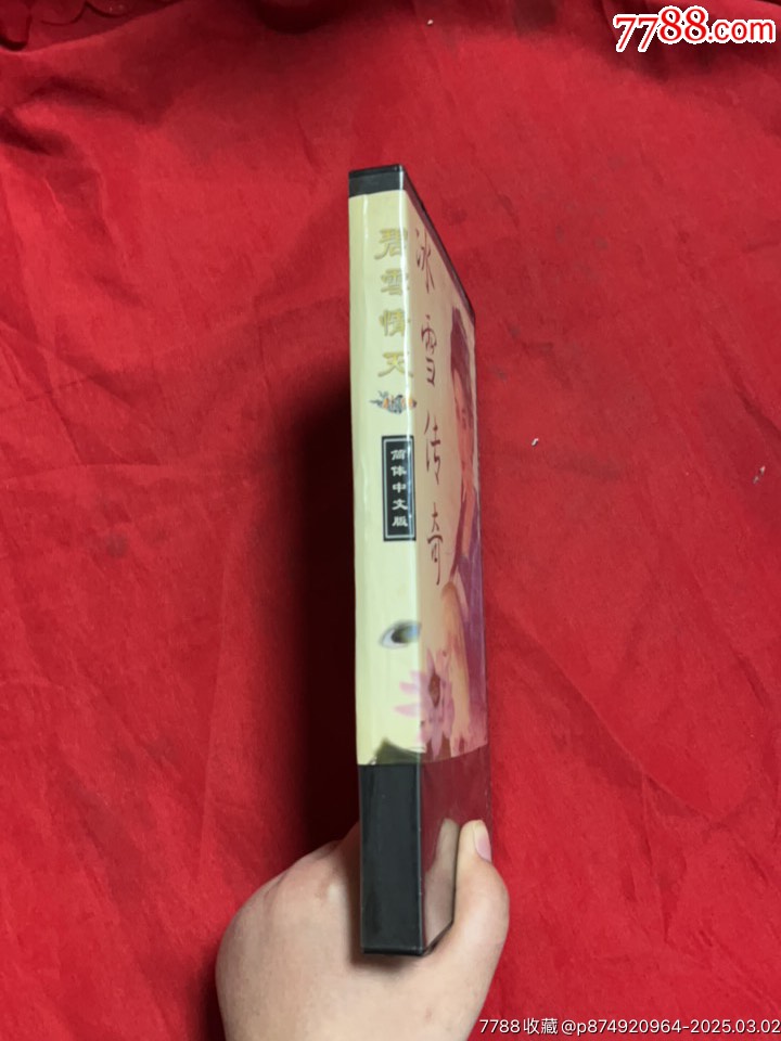 碧血情天（3CD)-价格:5元-au40524946-音乐CD -加价-7788收藏__收藏热线