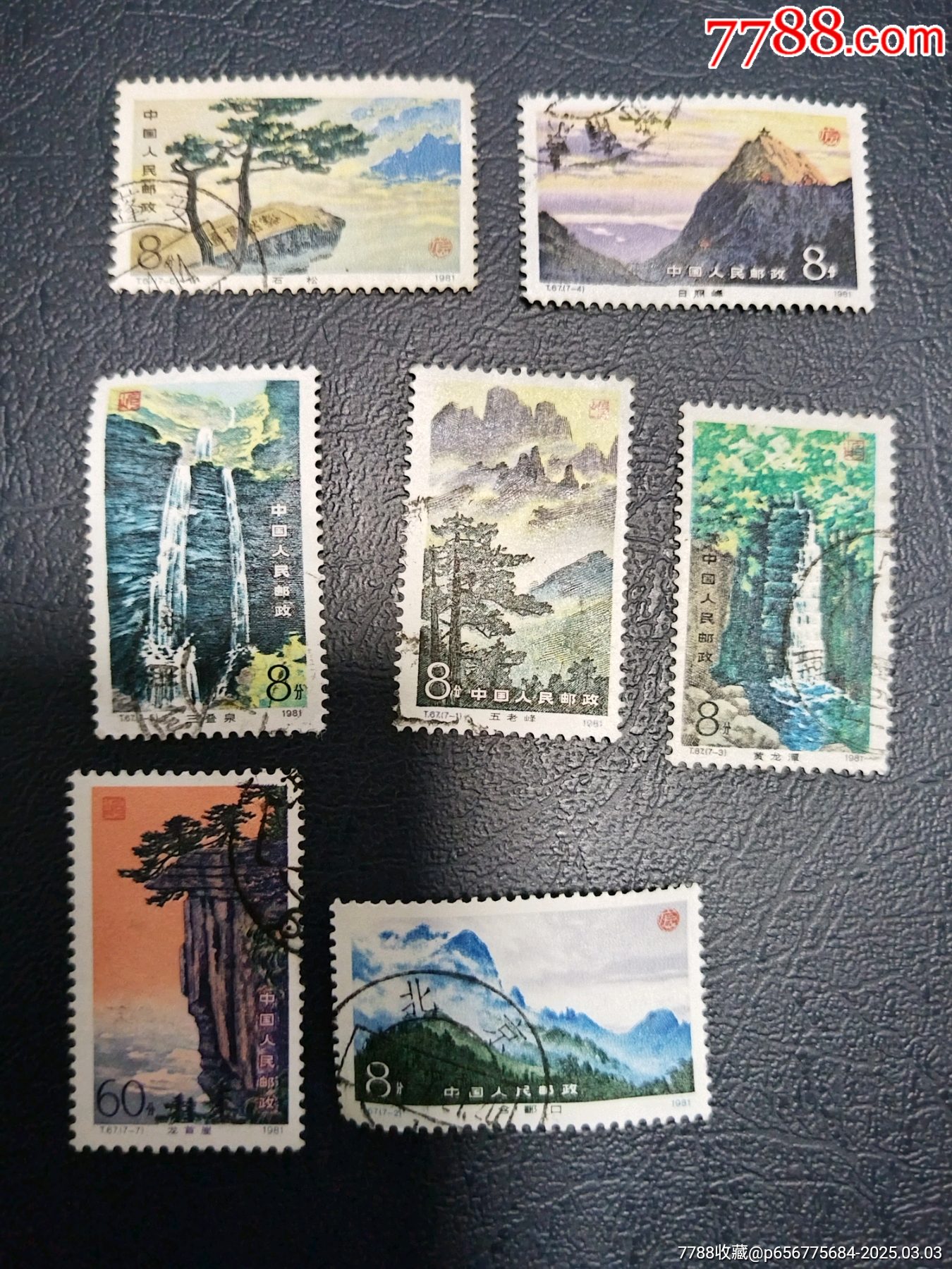 t67庐山_邮趣居【7788商城__七七八八商品交易平台(7788.com)】