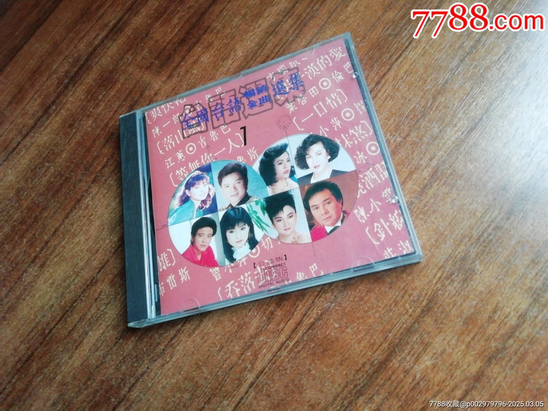 全国台语畅销金曲选集1，日本东芝版，无ifpi__【7788收藏__收藏热线】