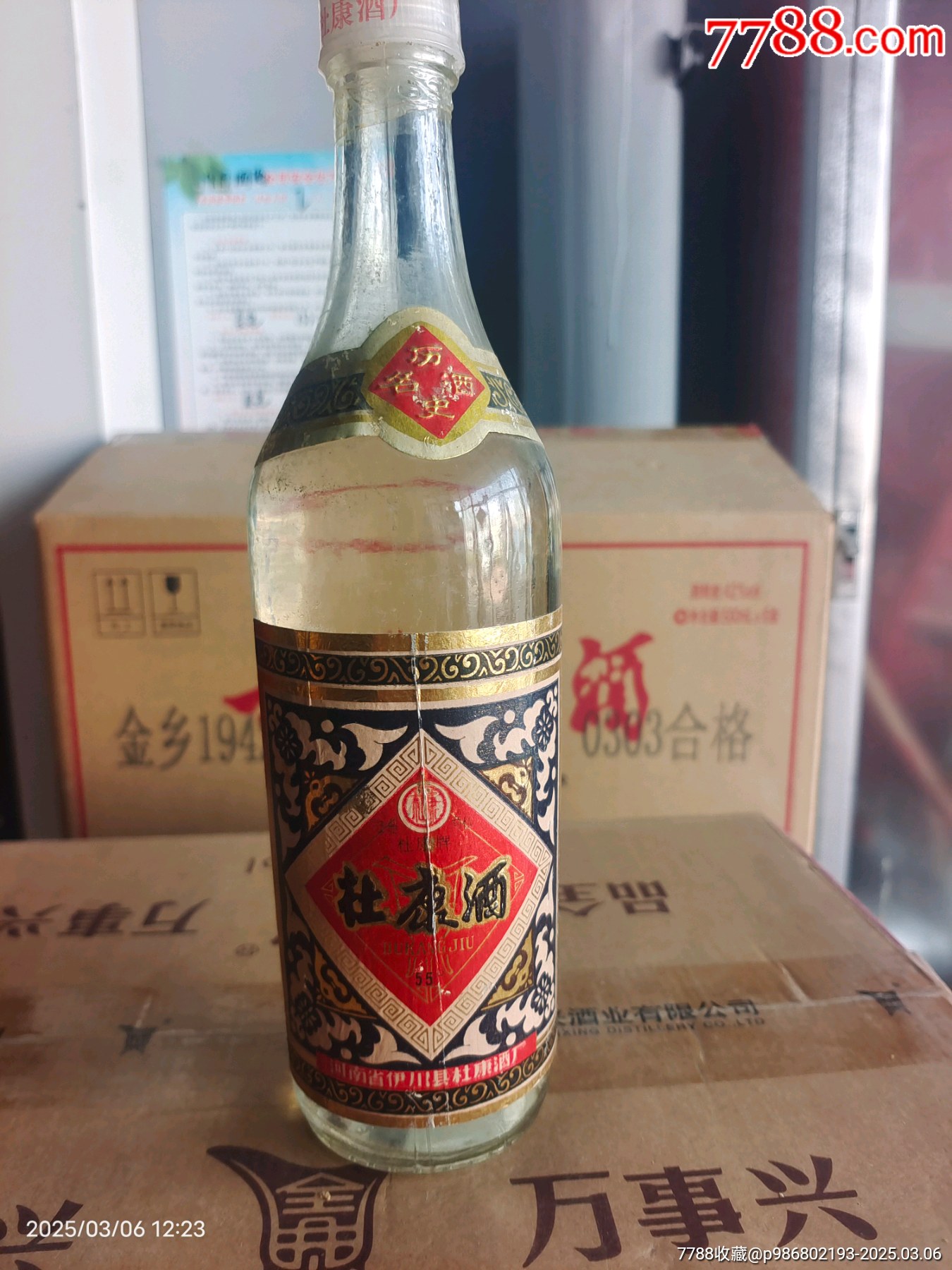 88年55度花脸杜康一瓶_老酒收藏_玉液商贸【7788收藏__收藏热线】