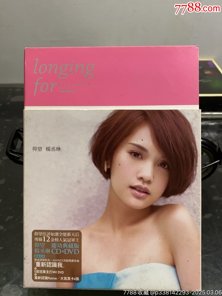 杨丞琳，仰望，6张卡片，CD+DVD，94新__【7788收藏__收藏热线】