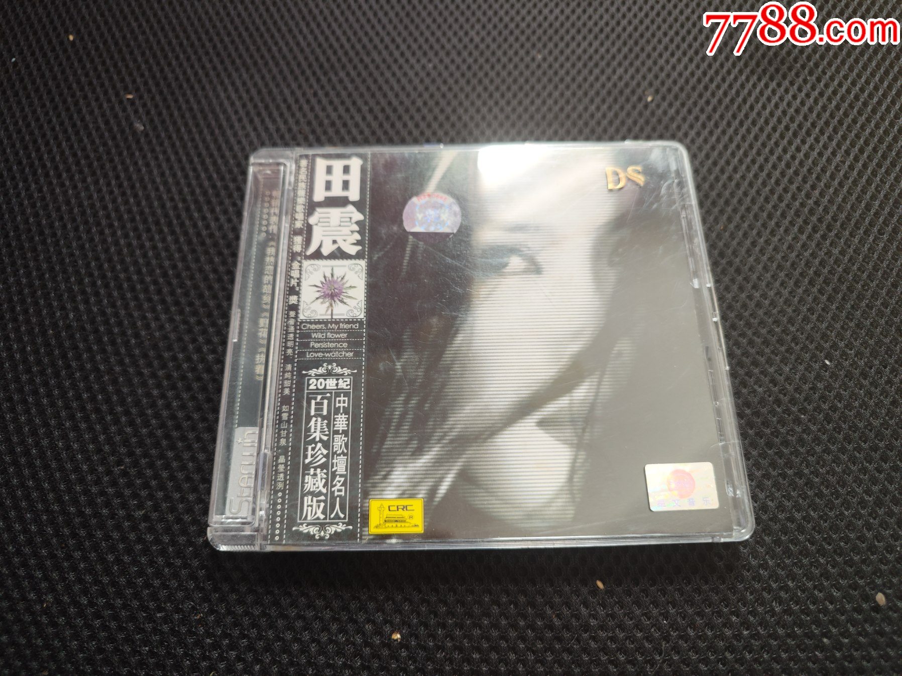 田震20世纪中华歌坛名人百集珍藏版CD星文DSD版__【7788收藏__收藏热线】