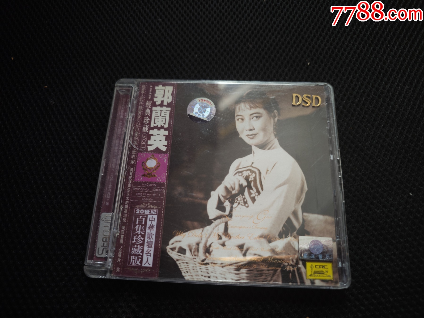 郭兰英20世纪中华歌坛名人百集珍藏版CD星文DSD版__【7788收藏__收藏热线】