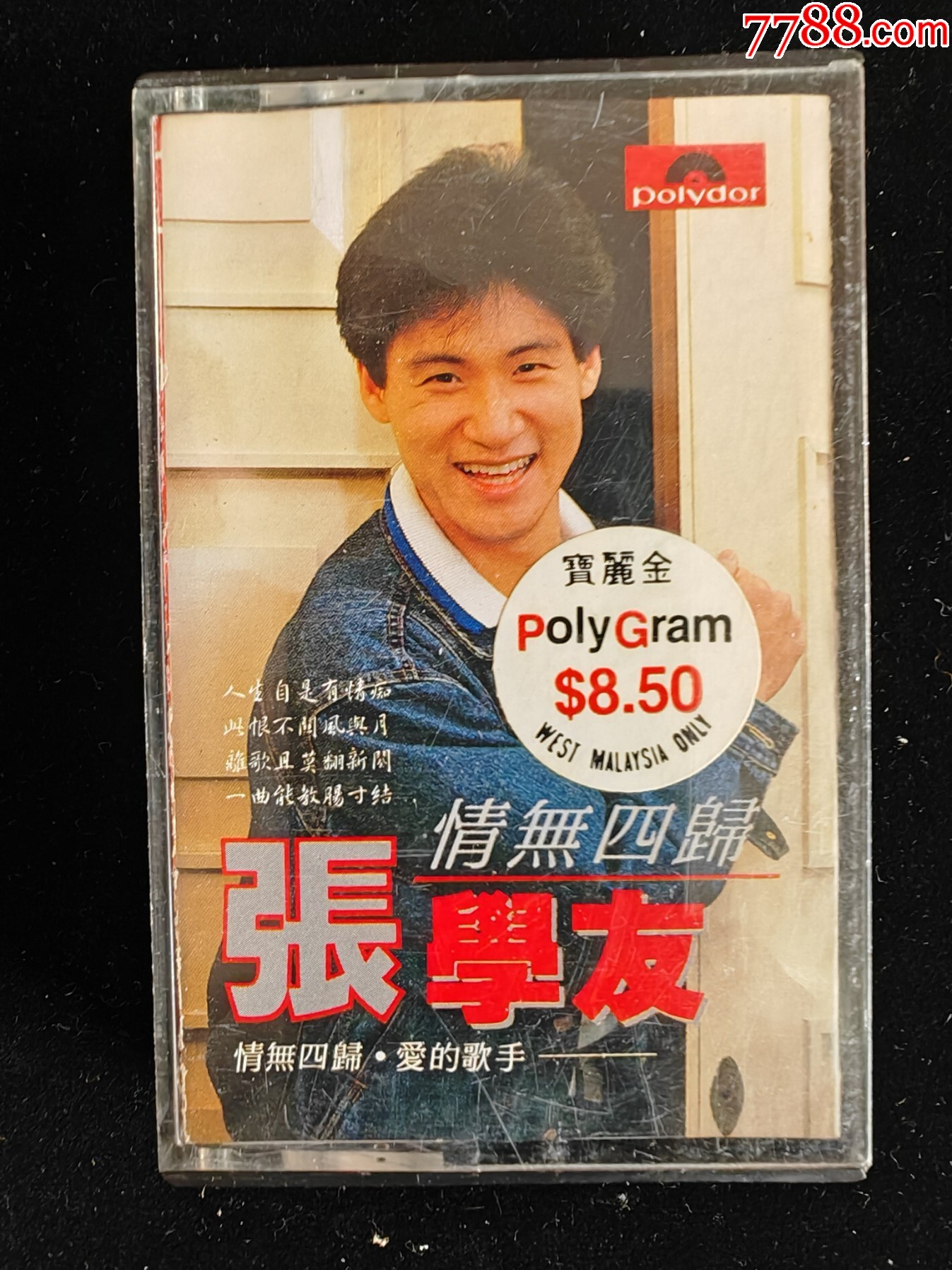 张学友-情无四归-马版磁带_磁带/卡带_就爱重金属【7788收藏__收藏热线】