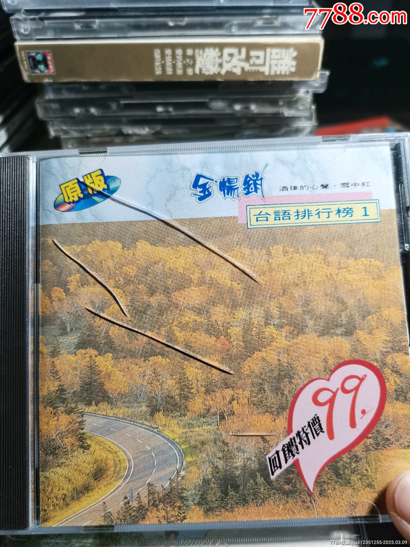 台语排行榜，台版无ip码95新有侧标_音乐CD_不死摇滚【7788收藏__收藏热线】