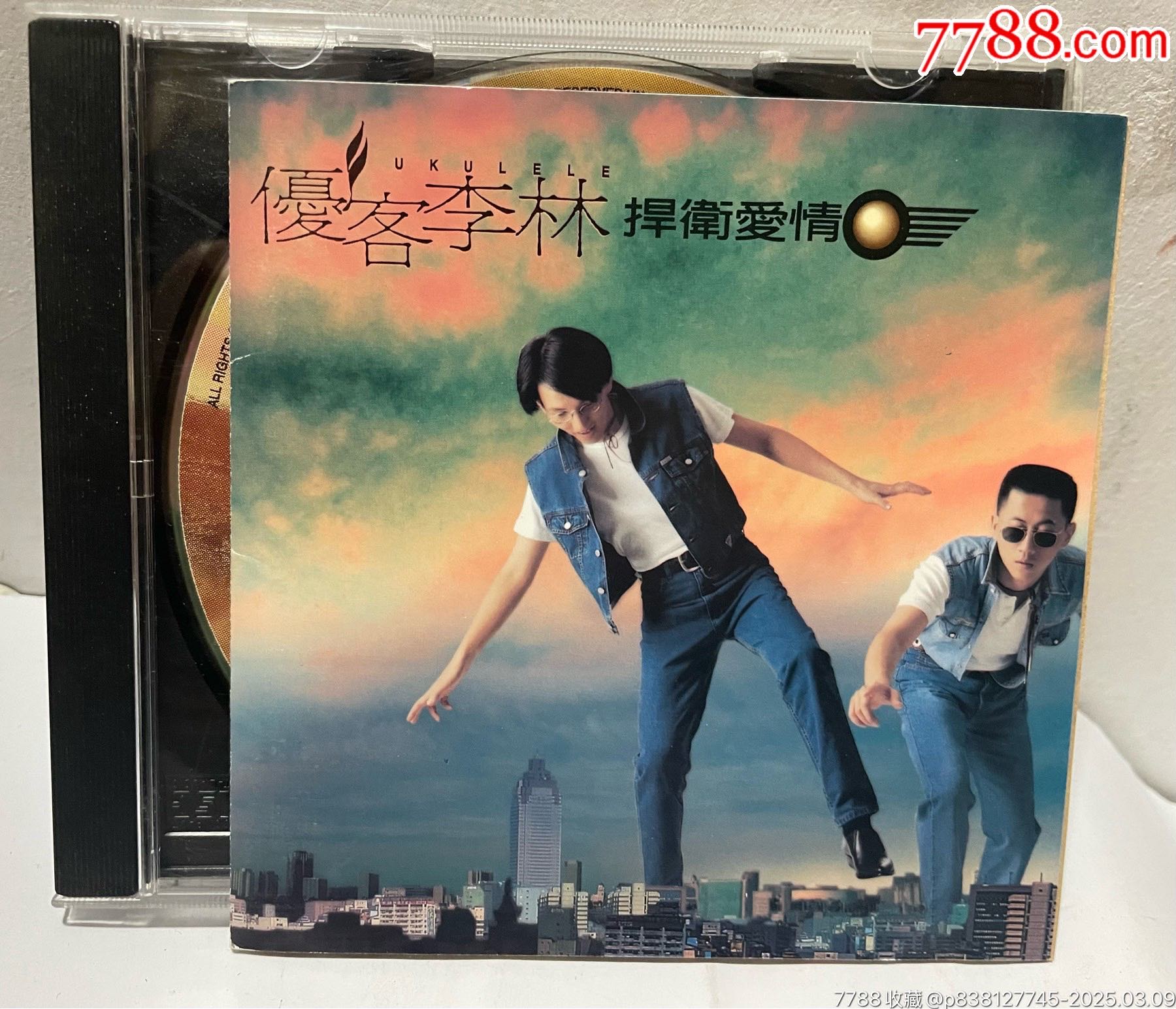 优客李林《捍工爱情》（台湾点将唱片94年CD)__【7788收藏__收藏热线】