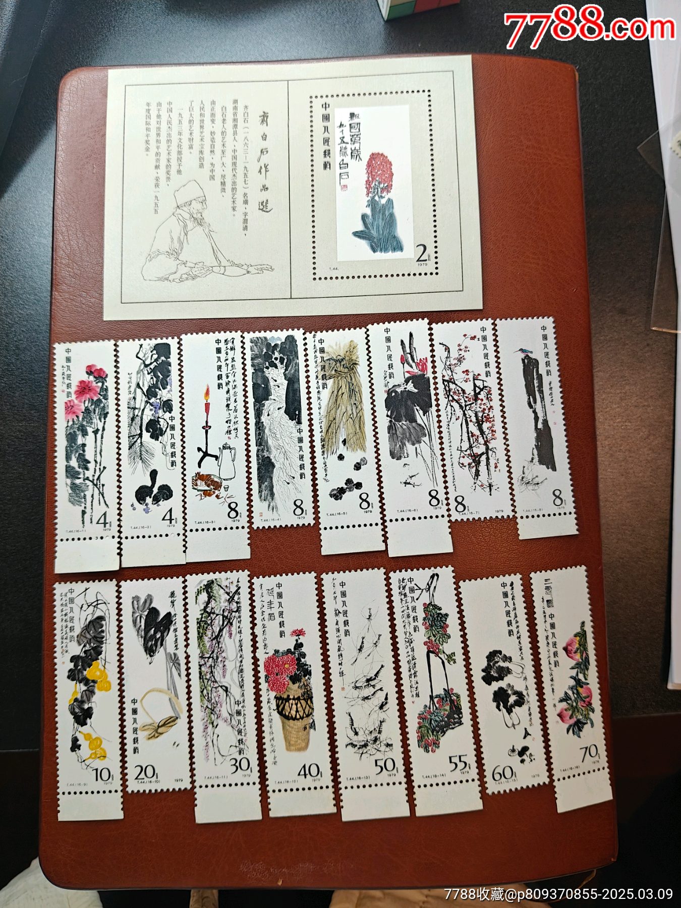 T44齐白石全套及小型张__【7788收藏__收藏热线】