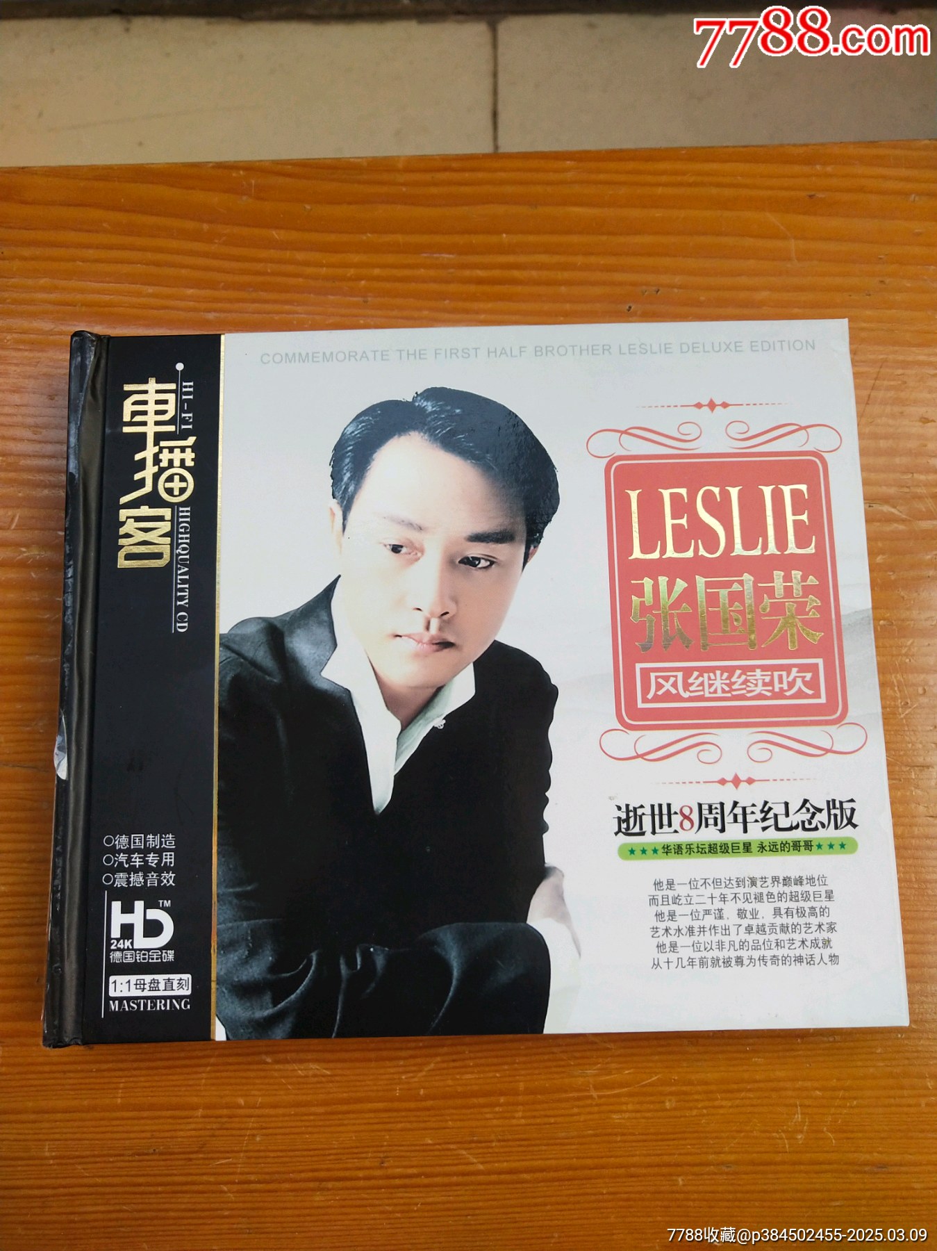 3CD张国荣（风继续吹）逝世8周年纪念版_音乐CD_天一素德老物件【7788收藏__收藏热线】