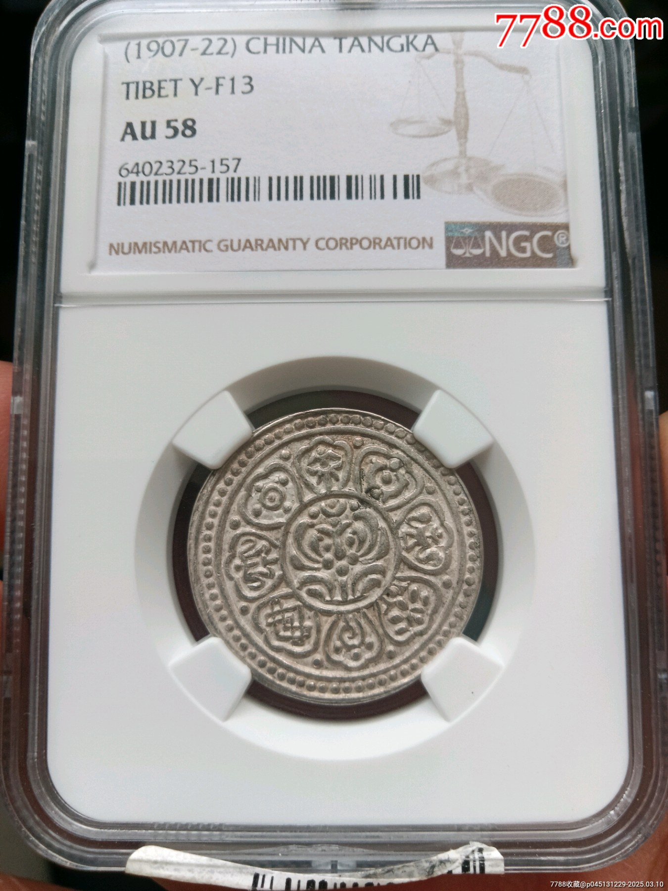 NGC评级AU58分精品西藏章嘎嘎布银币单水线版__【7788收藏__收藏热线】
