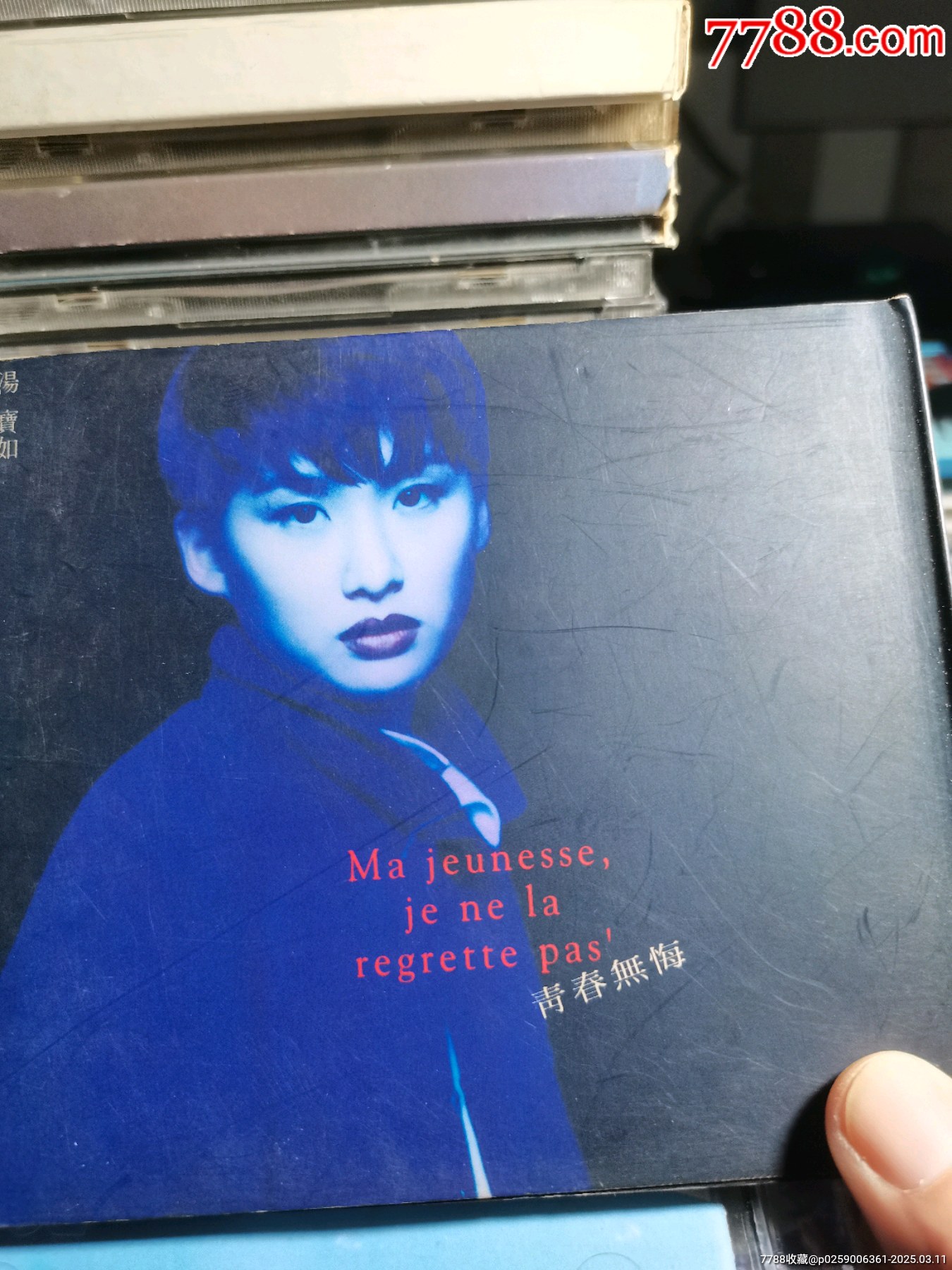 汤宝如，港首版无ip码近95新__【7788收藏__收藏热线】