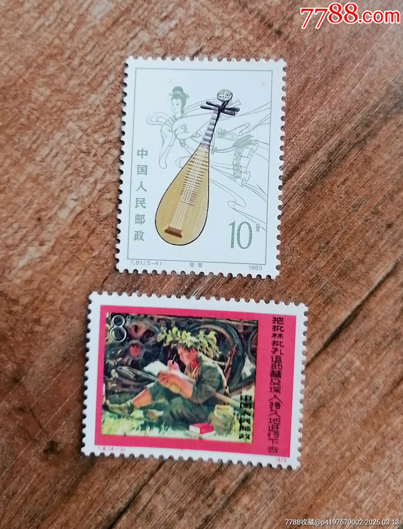 JT票_“T”字邮票_老赵故纸【7788收藏__收藏热线】