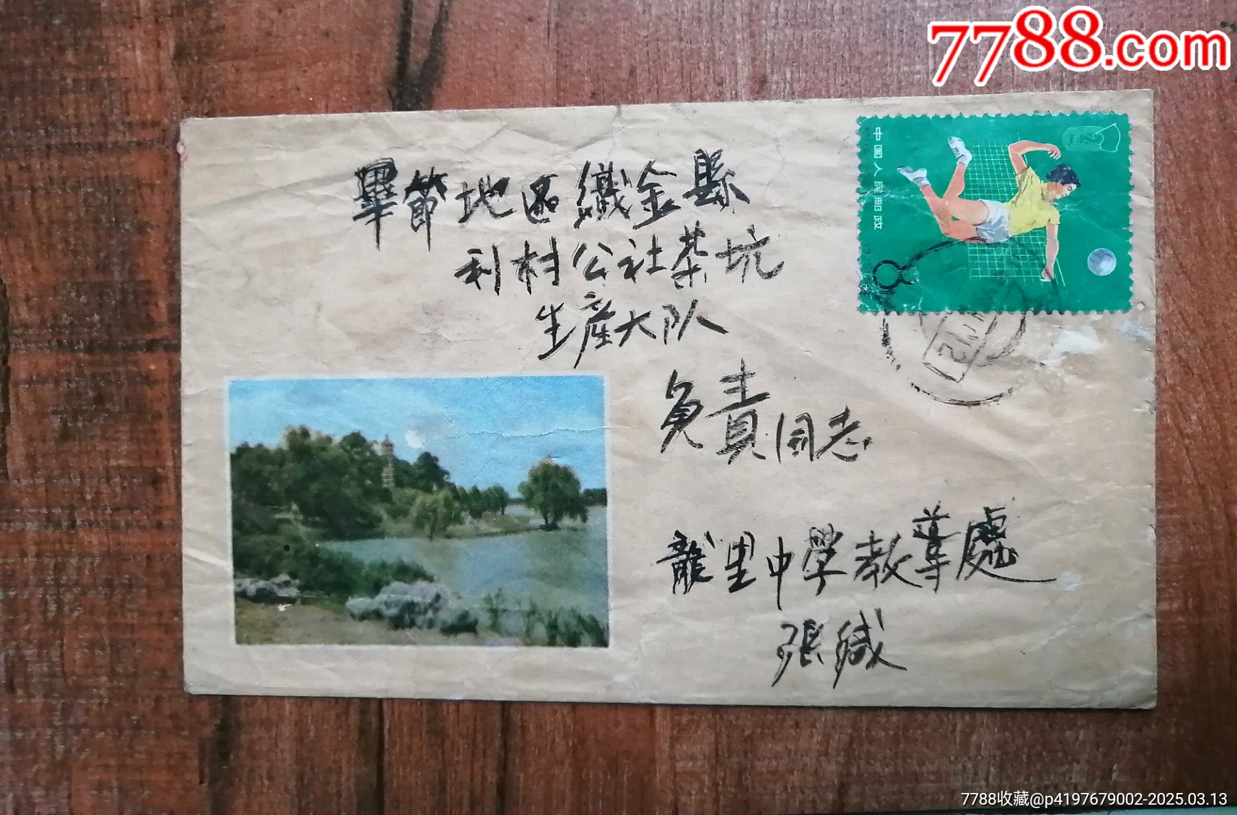 纪116_“T”字邮票_老赵故纸【7788收藏__收藏热线】