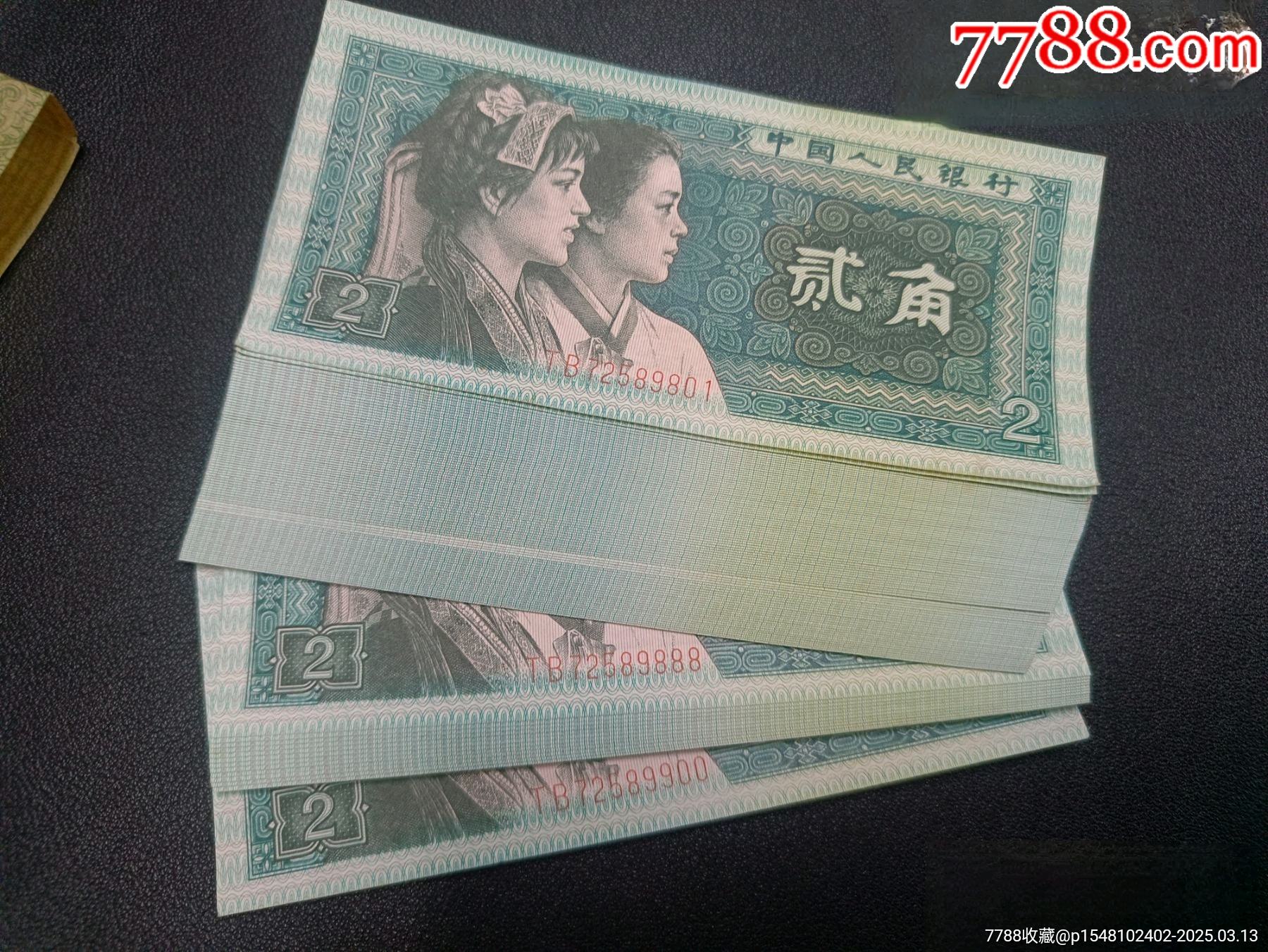 TB888幼线体豹子号无4整刀百连号80年2角8002-人民币-7788钱币网