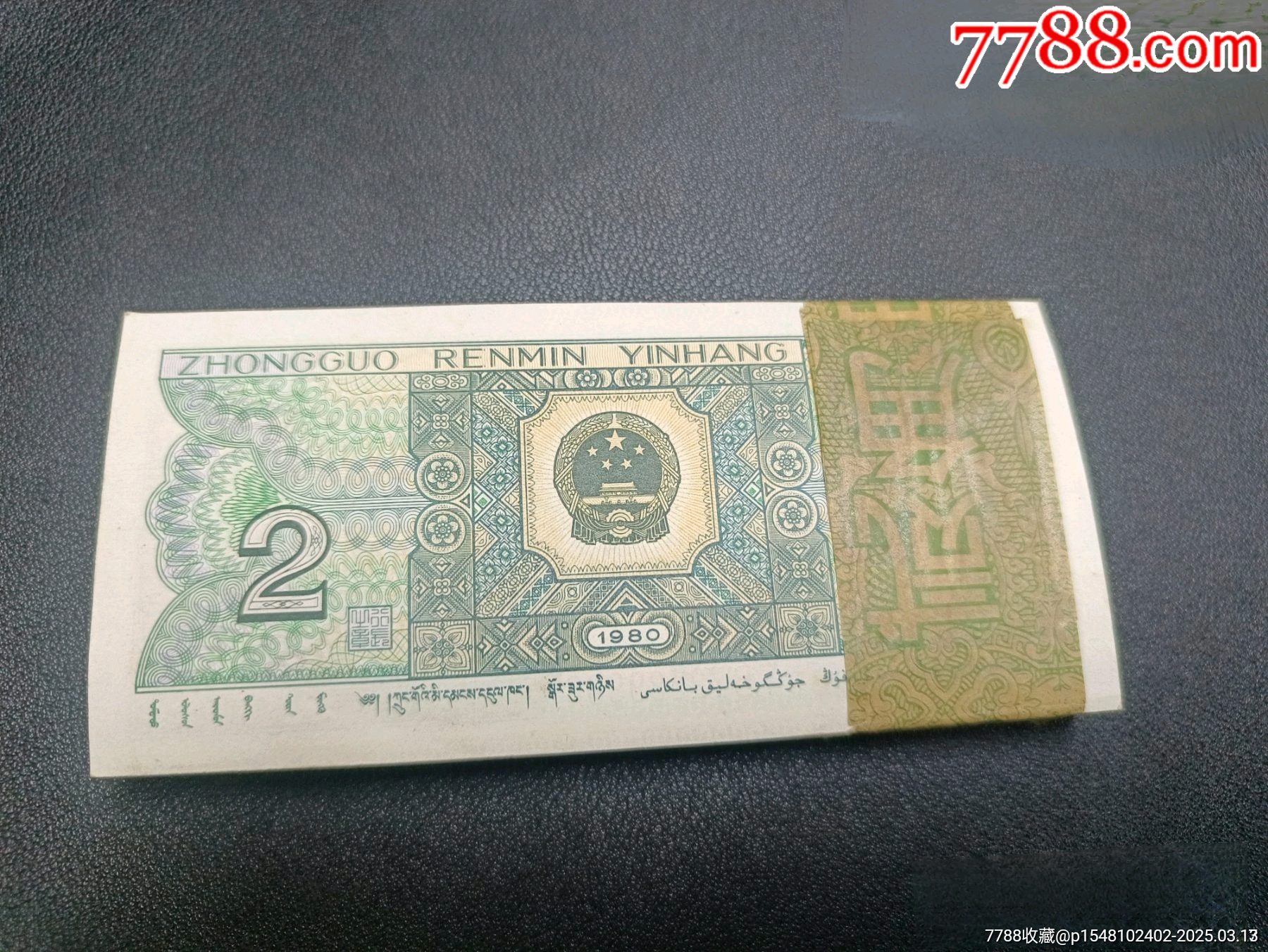 TB888幼线体豹子号无4整刀百连号80年2角8002-人民币-7788钱币网