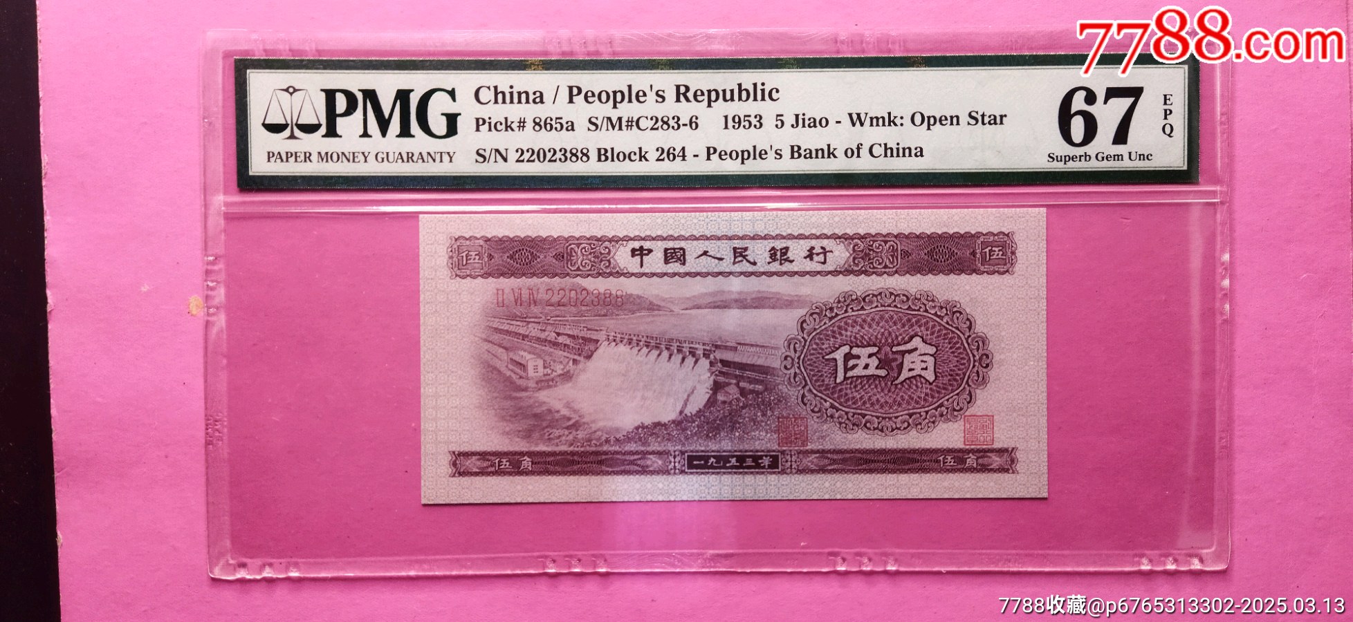 尾88浅水坝5角，PMG67E，号码无47靓号，灯下无斑，状态一流。-价格:1060元-au40645563-人民币 -加价-7788收藏__收藏热线