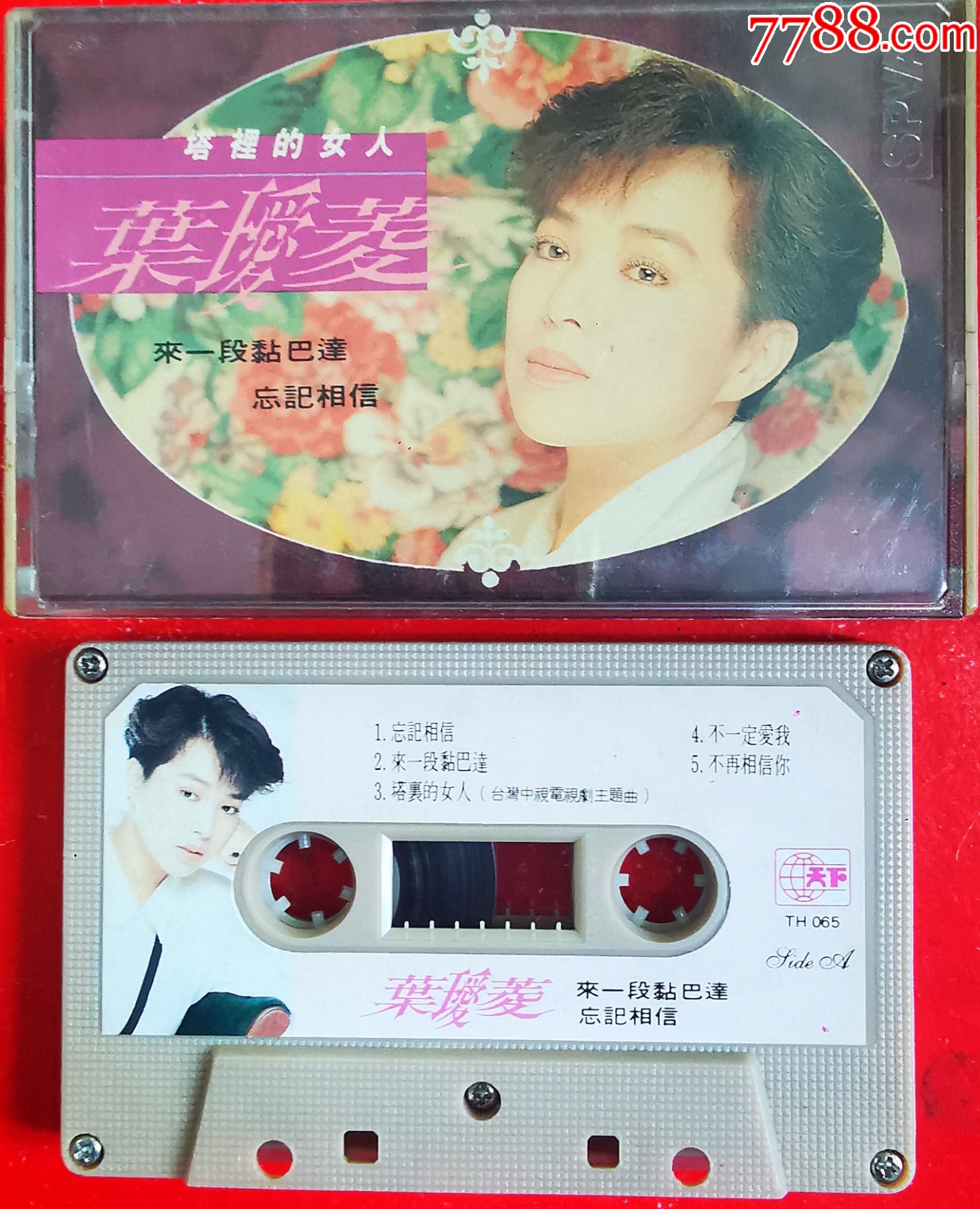 叶瑷菱-2025-0313L_磁带/卡带_雕琢回忆【7788收藏__收藏热线】