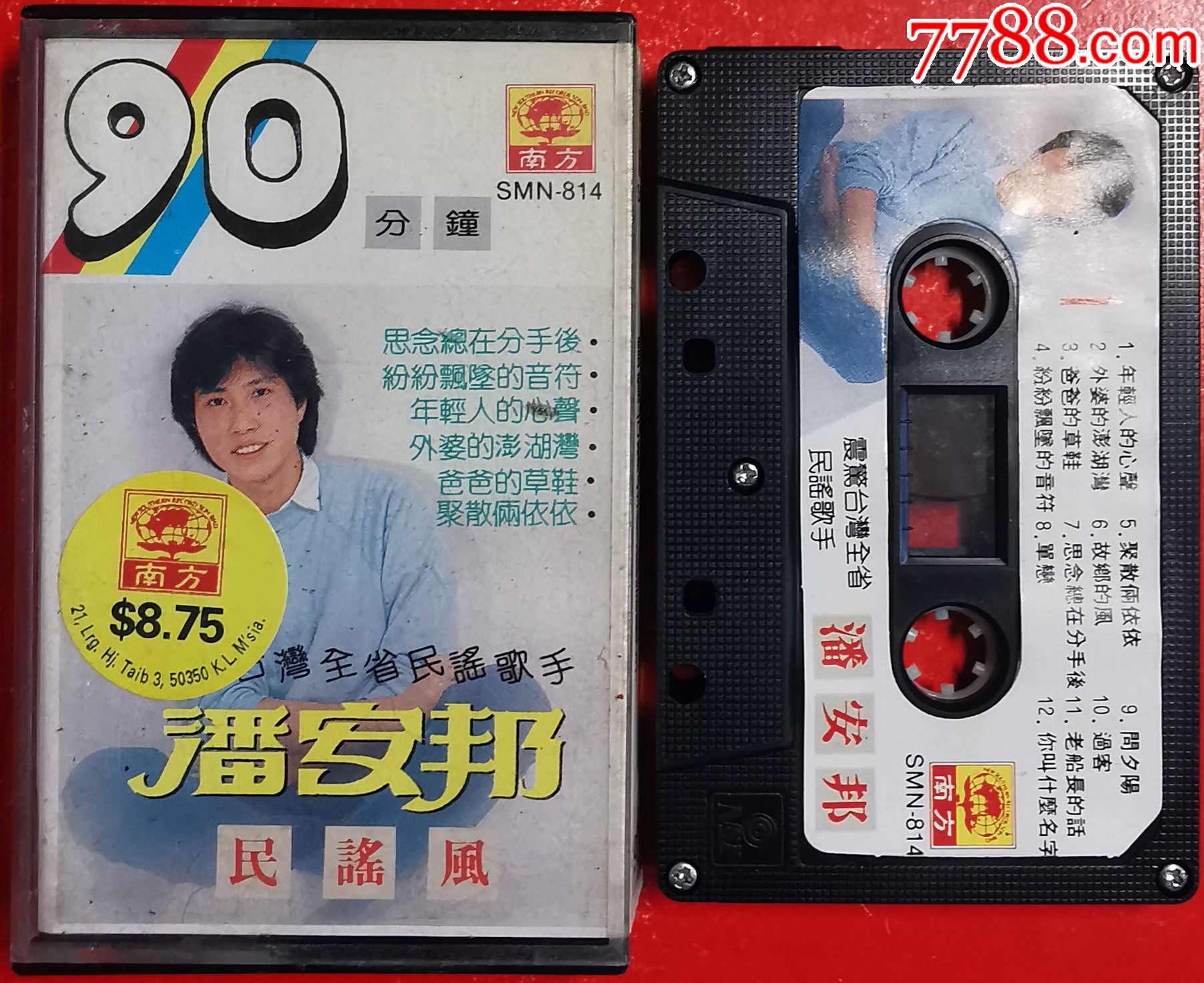 潘安邦-2025-0313L__【7788收藏__收藏热线】