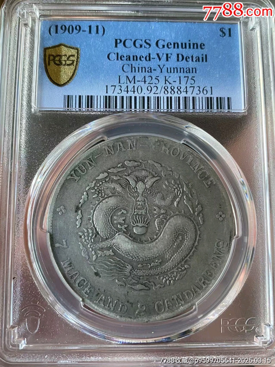 p盒vf92云南宣统老龙壹圆！老味道全字口！_银元/机制银币_银元平价超市【7788收藏__收藏热线】