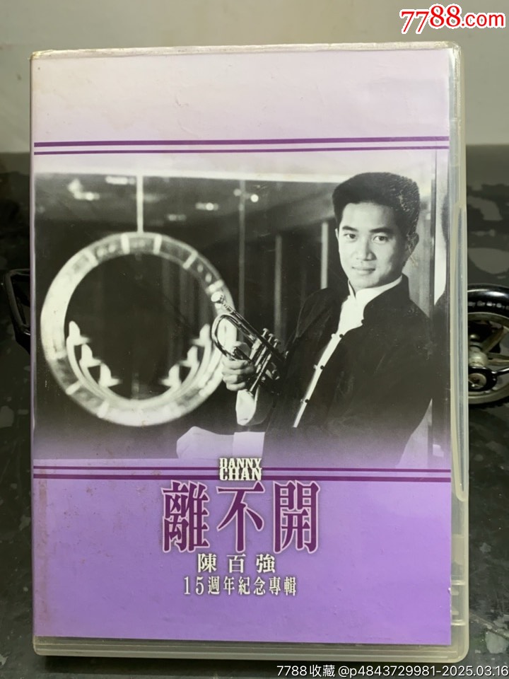 陈百强，离不开，15周年纪念专辑，2CD+DVD，92/93/93新_音乐CD_一线音乐搬运工【7788收藏__收藏热线】