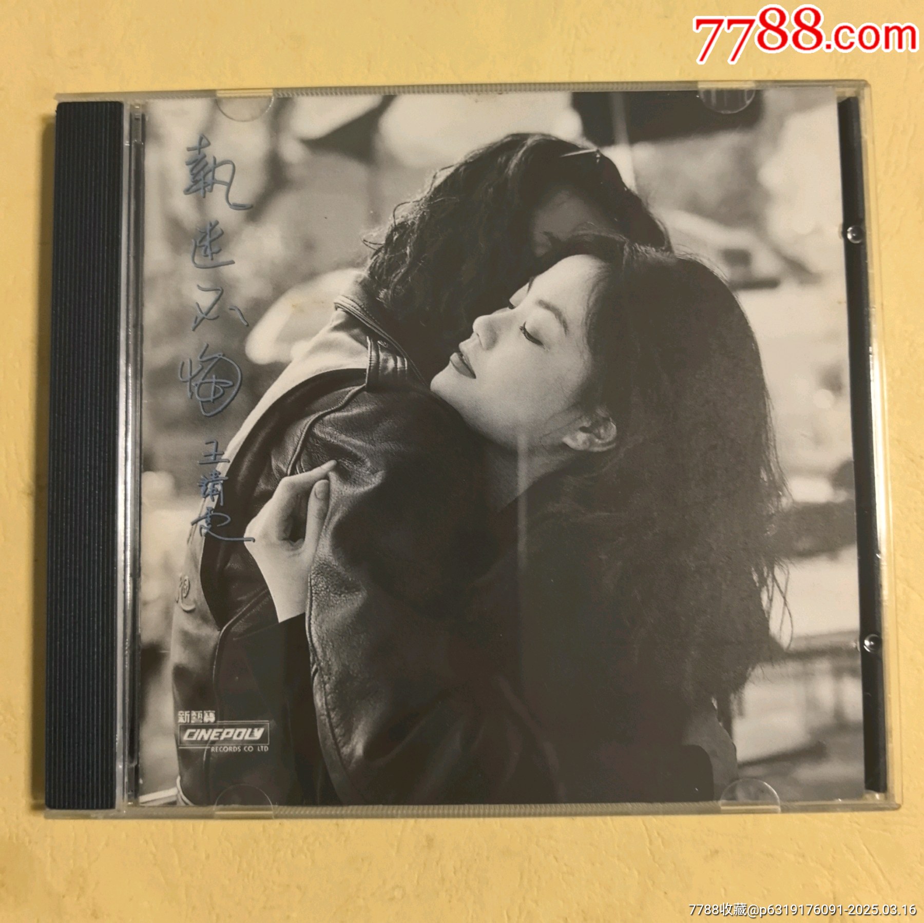 王菲王靖雯执迷不悔1993年新艺宝K1首版95新现货正版__【7788收藏__收藏热线】