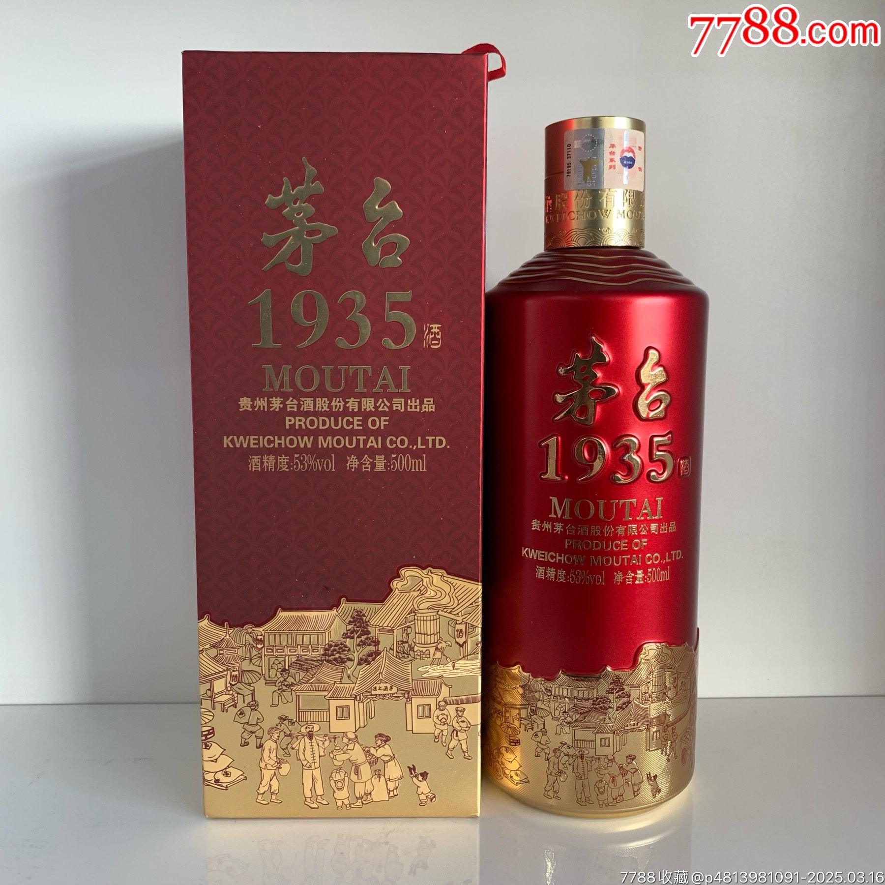 茅台1935__【7788收藏__收藏热线】