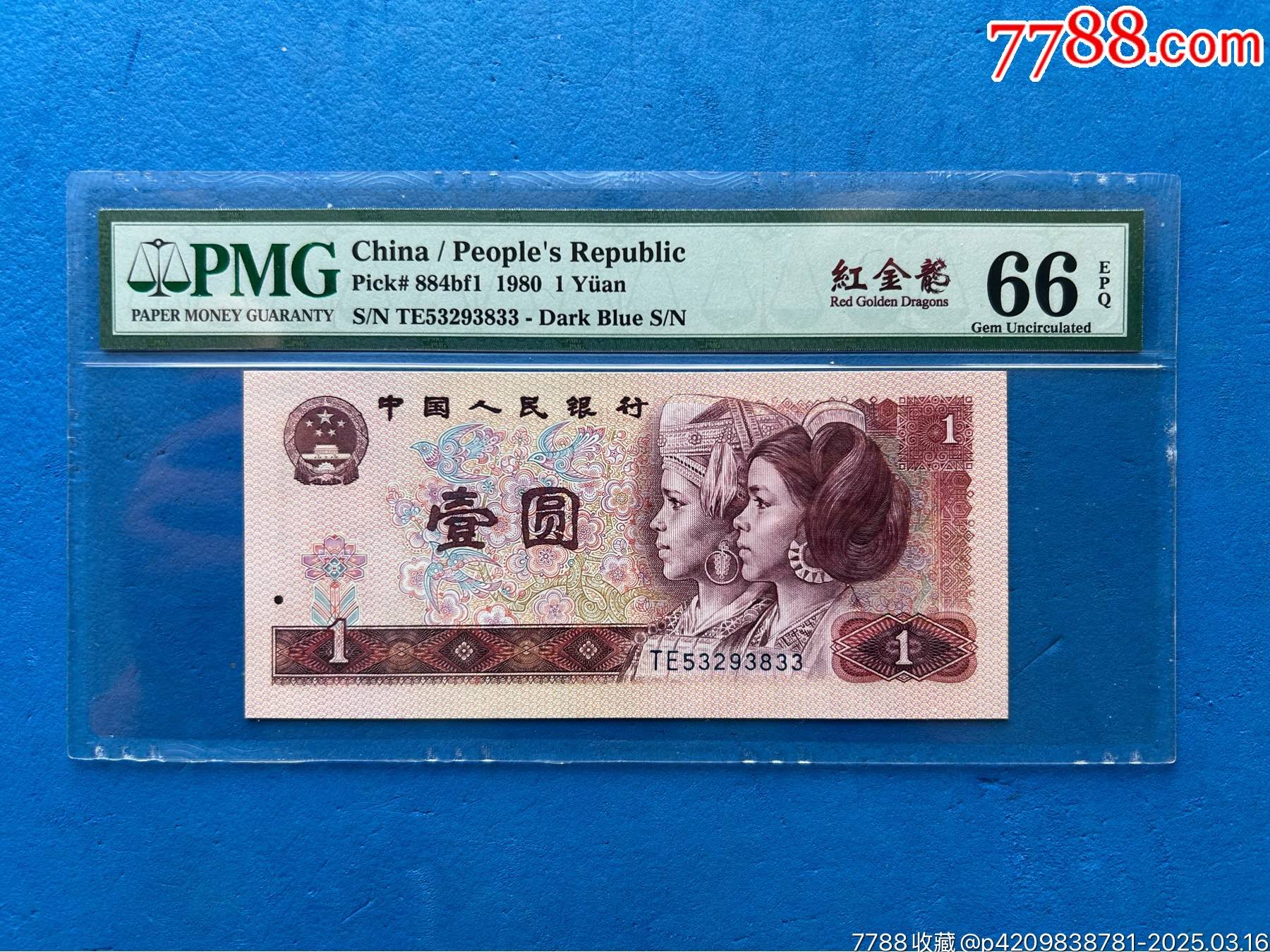 801红金龙PMG66分无4.7尾33__【7788收藏__收藏热线】