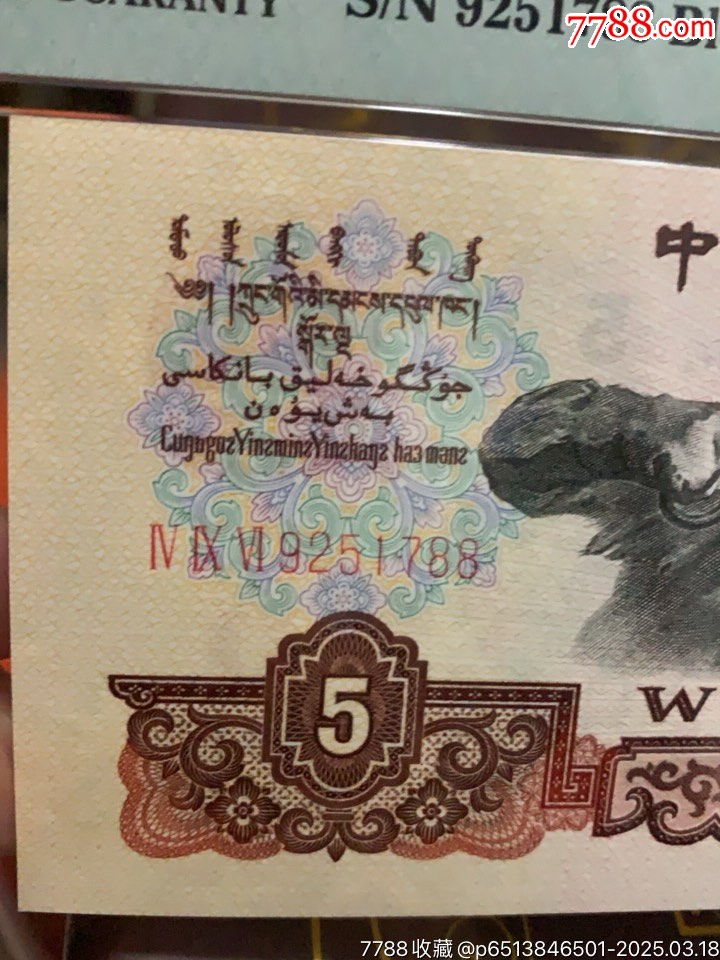 pmg66分全新绝品炼刚5元靓号一张-价格:484.0000元-au40691854-人民币 -加价-7788收藏__收藏热线