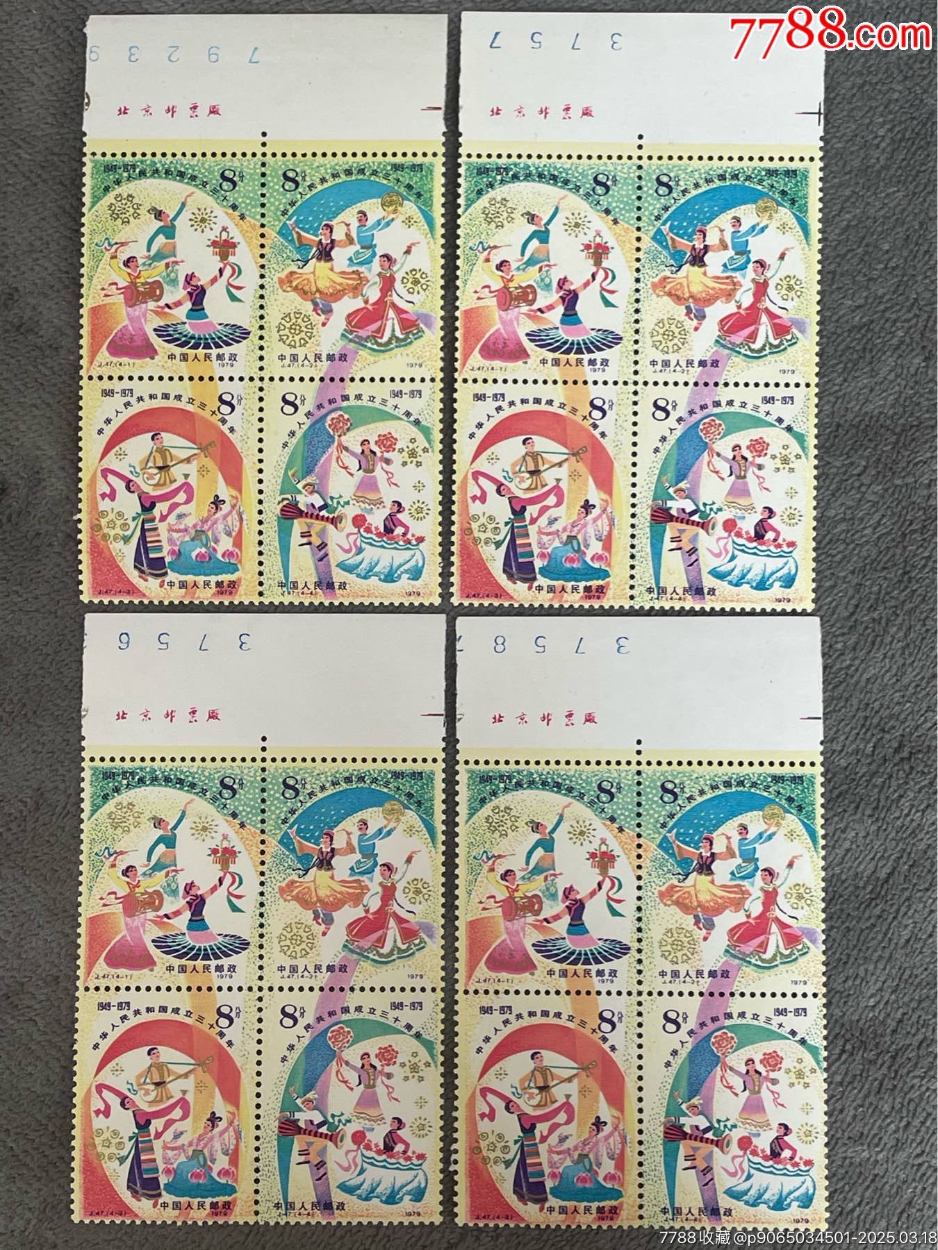 1979年J47邮票-价格:80元-au40692759-新中国邮票 -加价-7788收藏__收藏热线