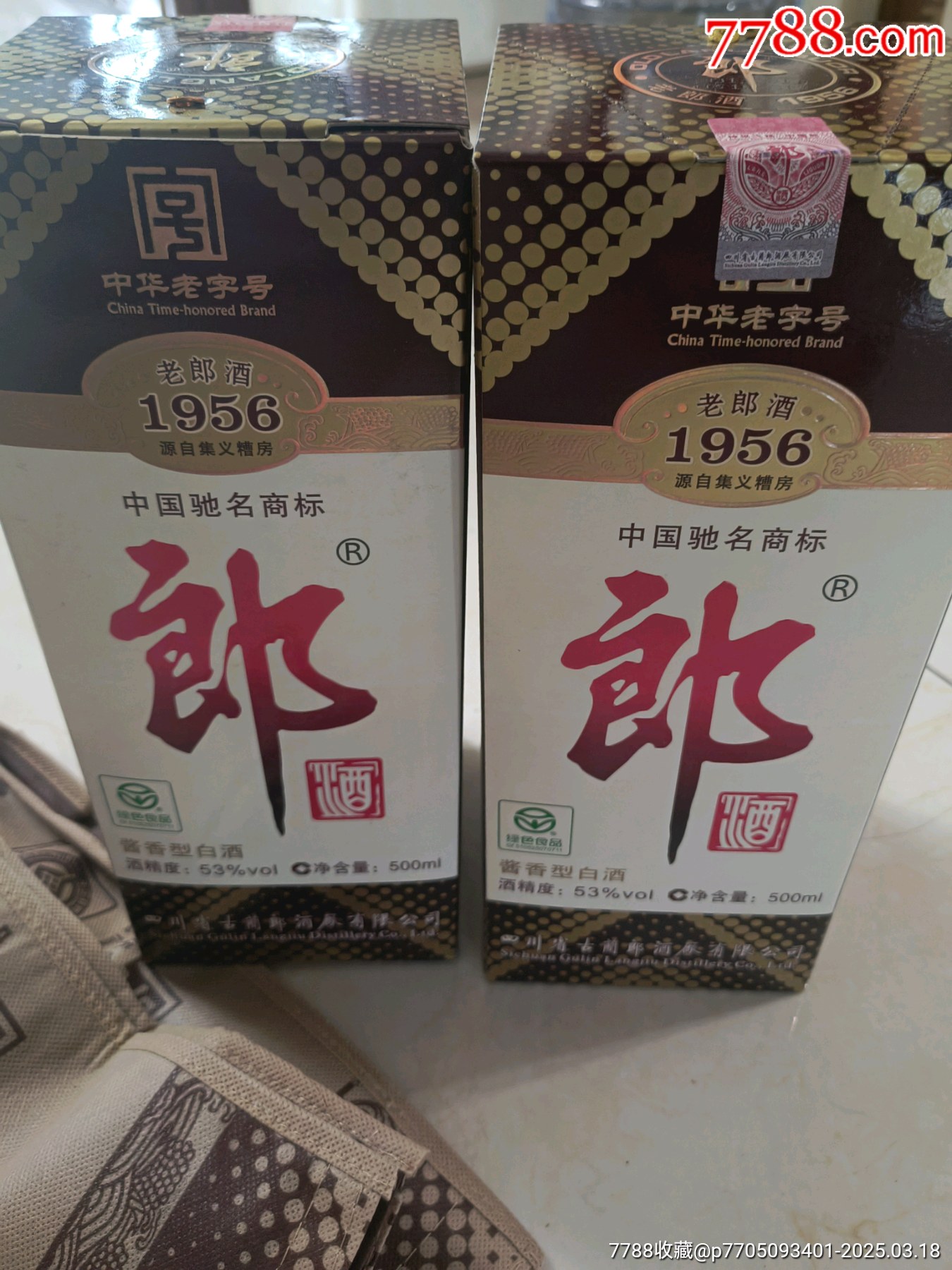 郎酒1956__【7788收藏__收藏热线】