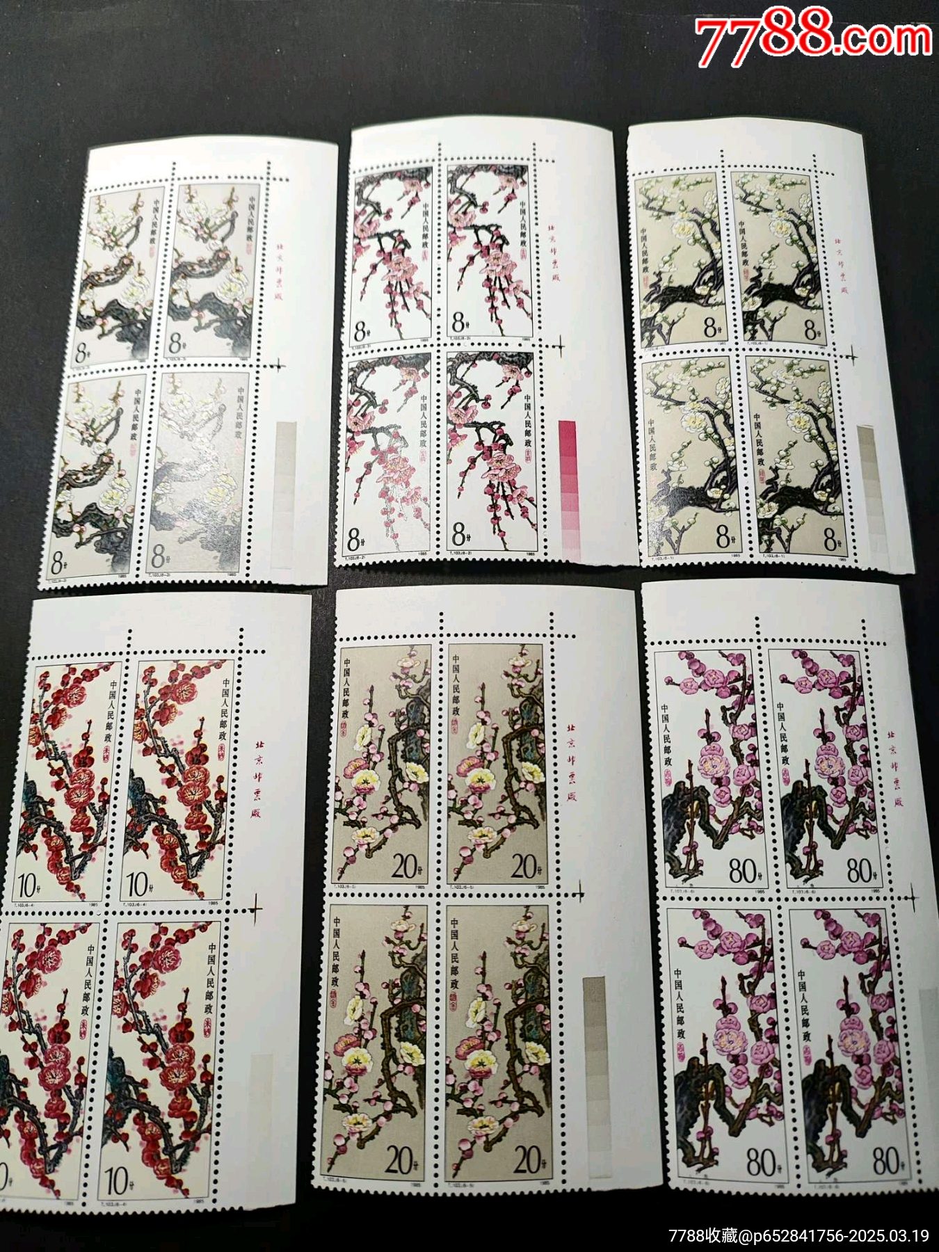 T103梅花(方联)_“T”字邮票_梦源居士【7788收藏__收藏热线】