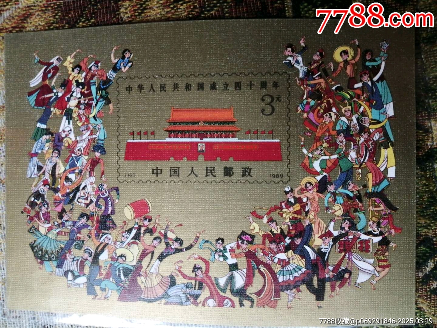 J163《国庆四十周年》小型张一枚_型张_别有天地藏品专卖店【7788收藏__收藏热线】