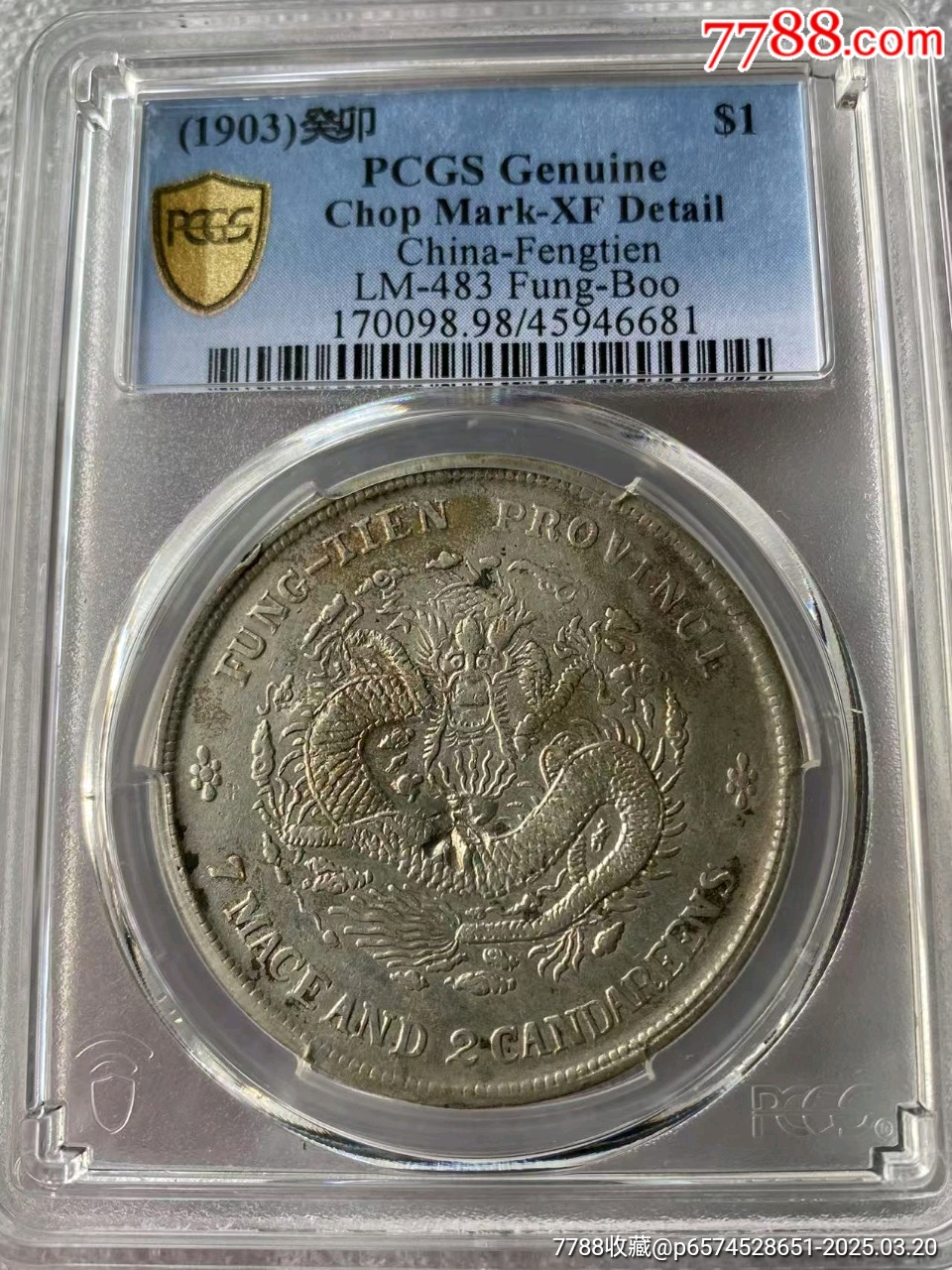 p盒xf98奉天癸卯壹圆龙洋！超稀少！全深打超美品！_银元/机制银币_银元平价超市【7788收藏__收藏热线】