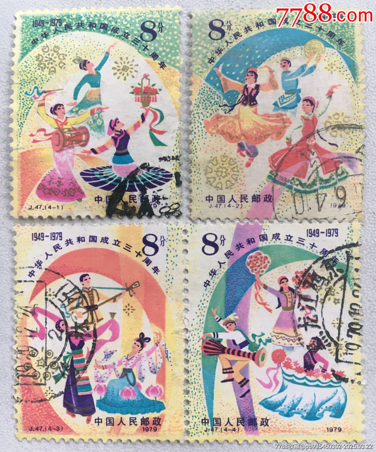 J47——建国三十周年四组__【7788收藏__收藏热线】