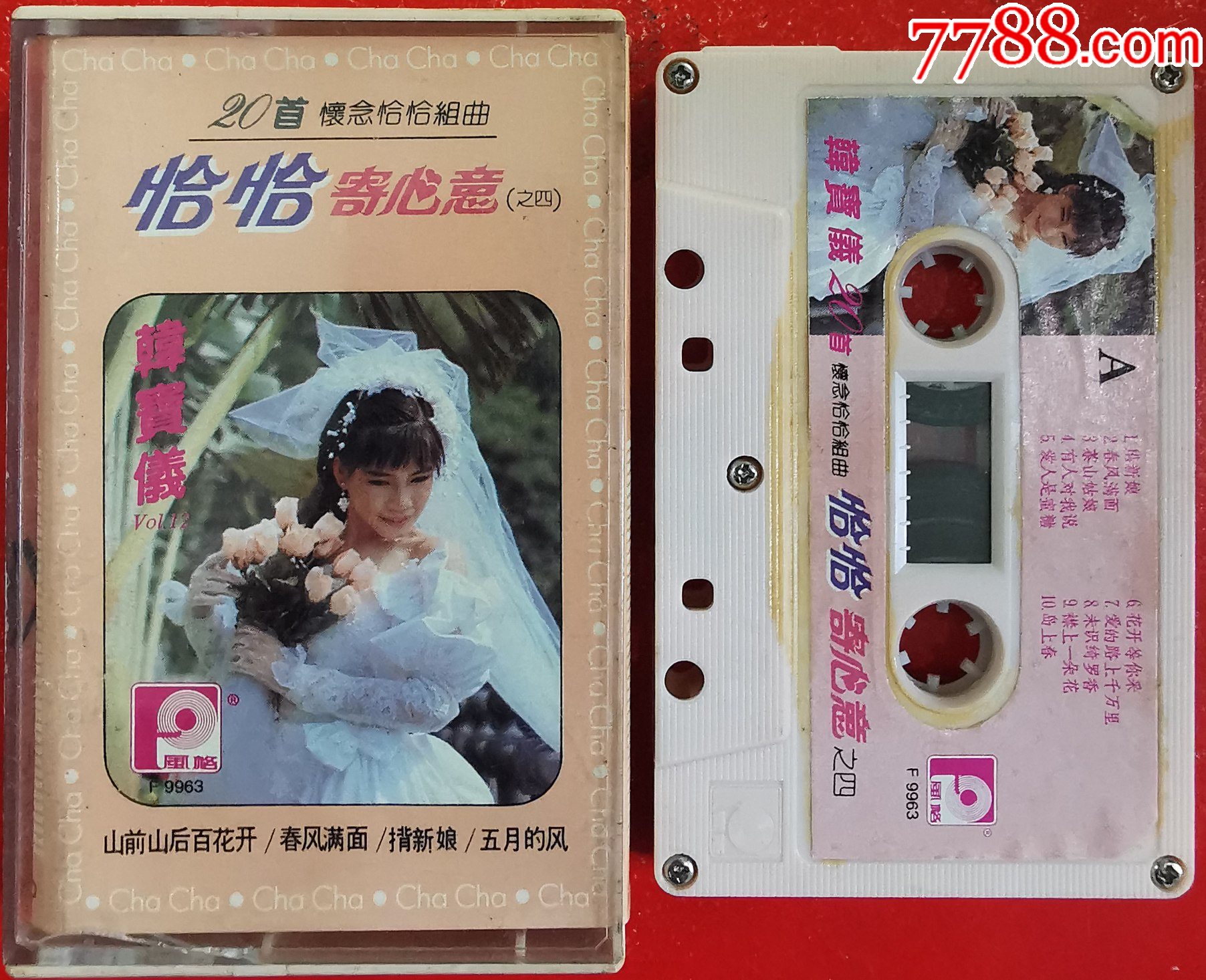 韩宝仪-2025-0313L_磁带/卡带_雕琢回忆【7788收藏__收藏热线】