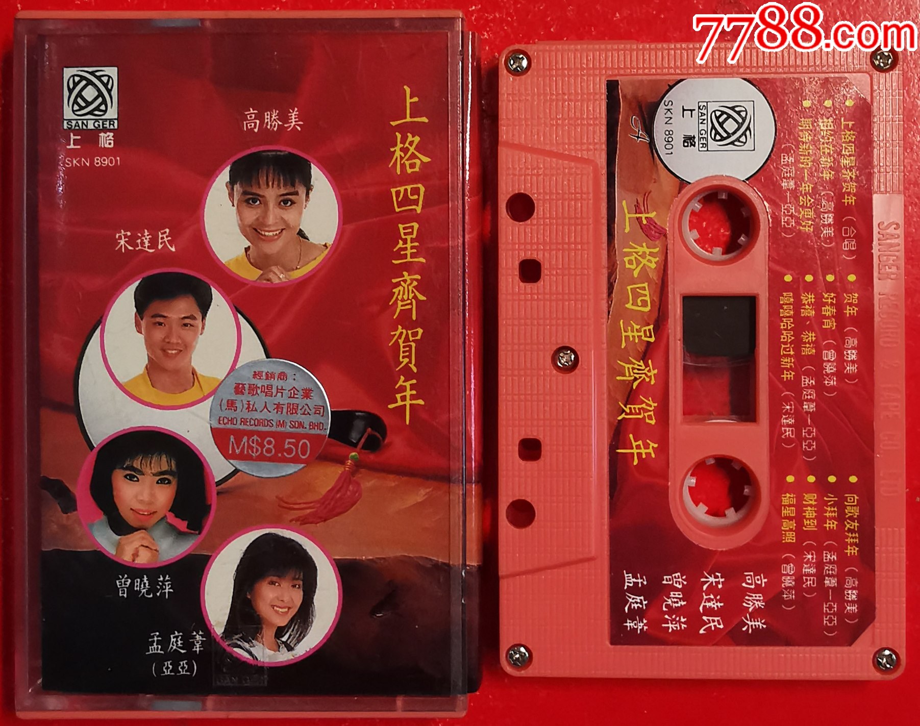 上个四星齐贺年-2025-0313L__【7788收藏__收藏热线】