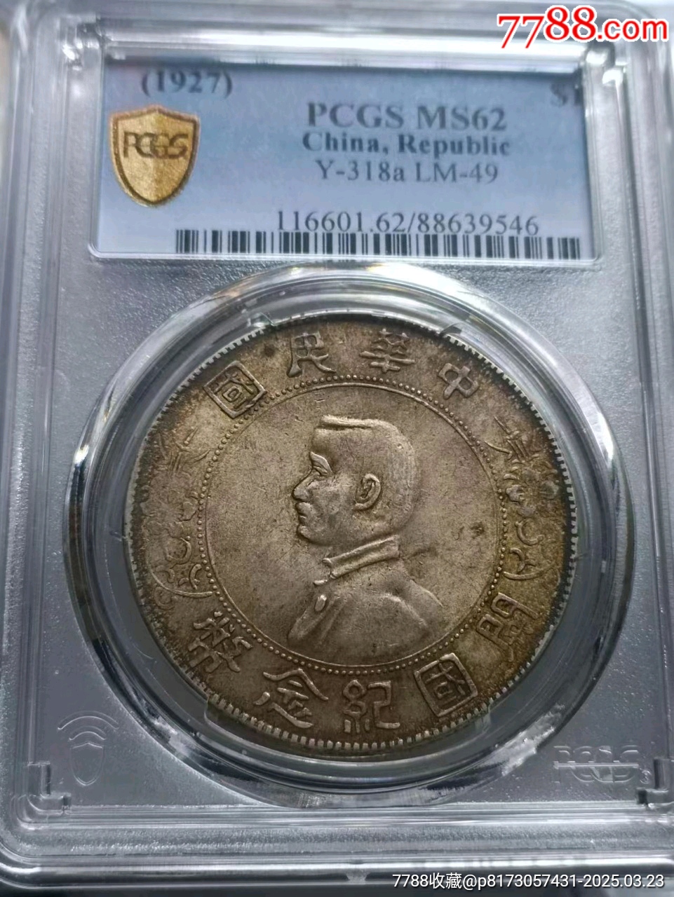 PCGS，MS62分孙小头_银元/机制银币_太池收藏【7788收藏__收藏热线】