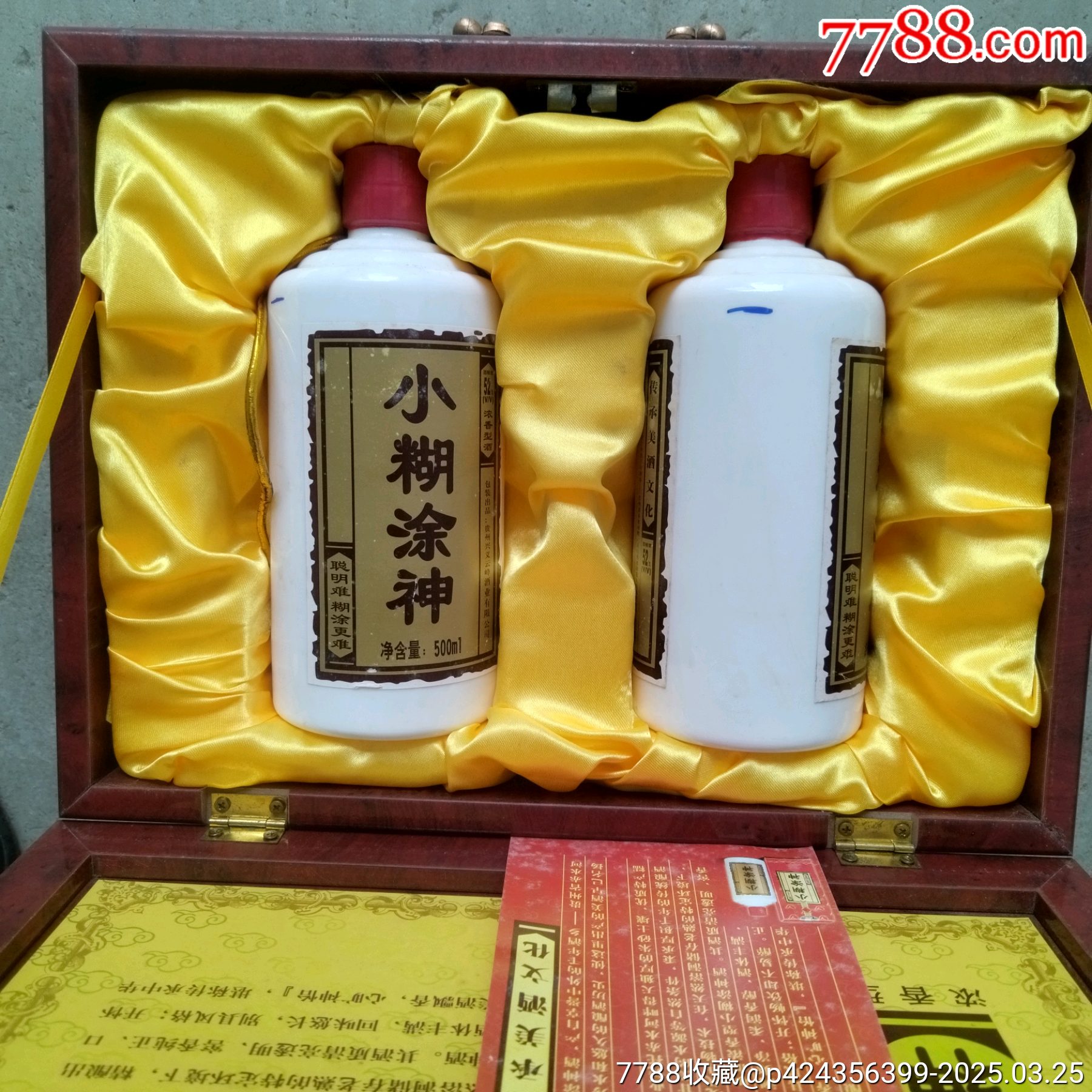 2002年52度小糊涂神两瓶_老酒收藏_明远收藏【7788收藏__收藏热线】