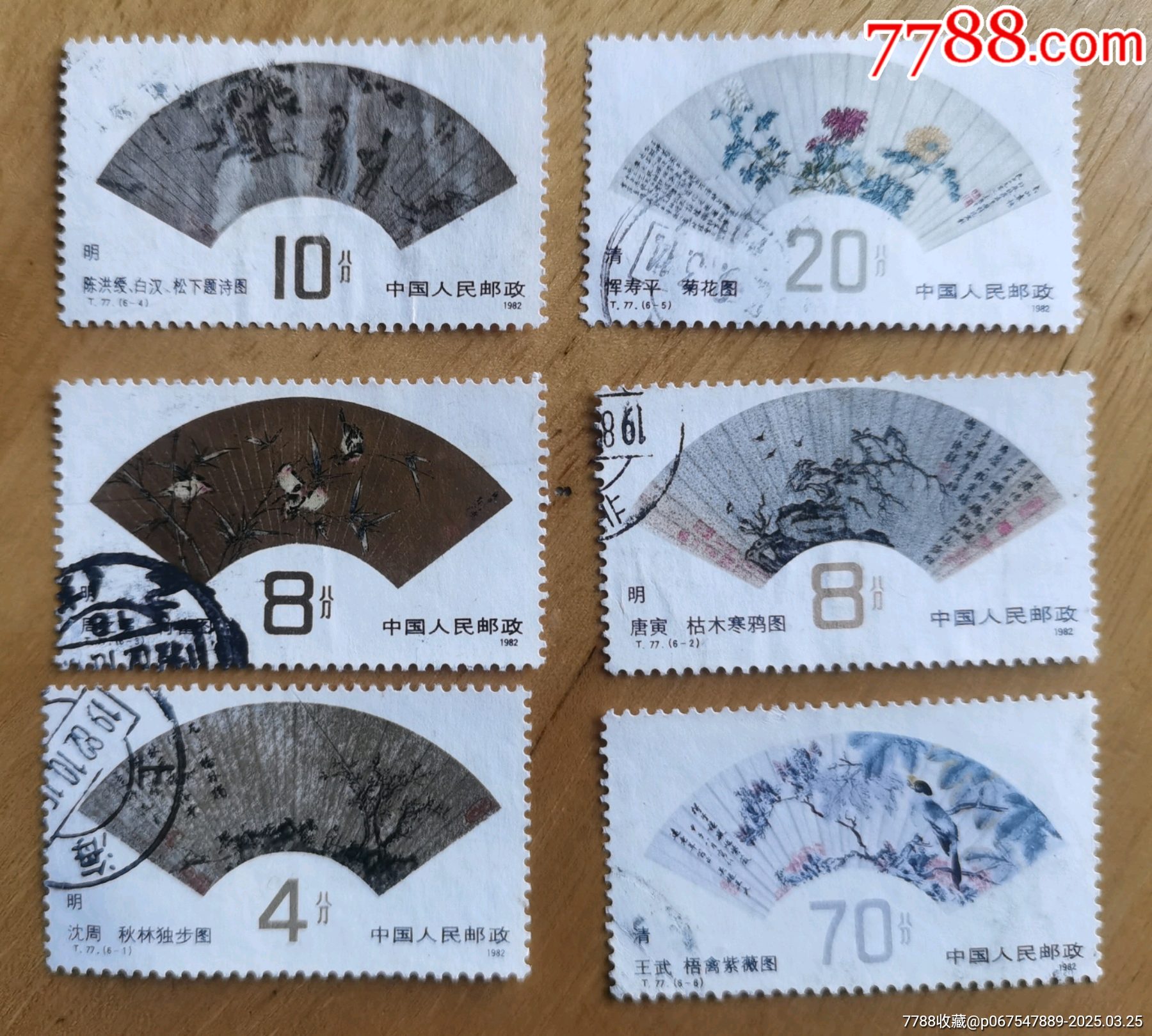 T77明清扇面画信销一套，无薄裂，70分左下角有折，具体看图，要求高的慎拍-价格:25元-au40770472-新中国邮票 -加价-7788收藏__收藏热线