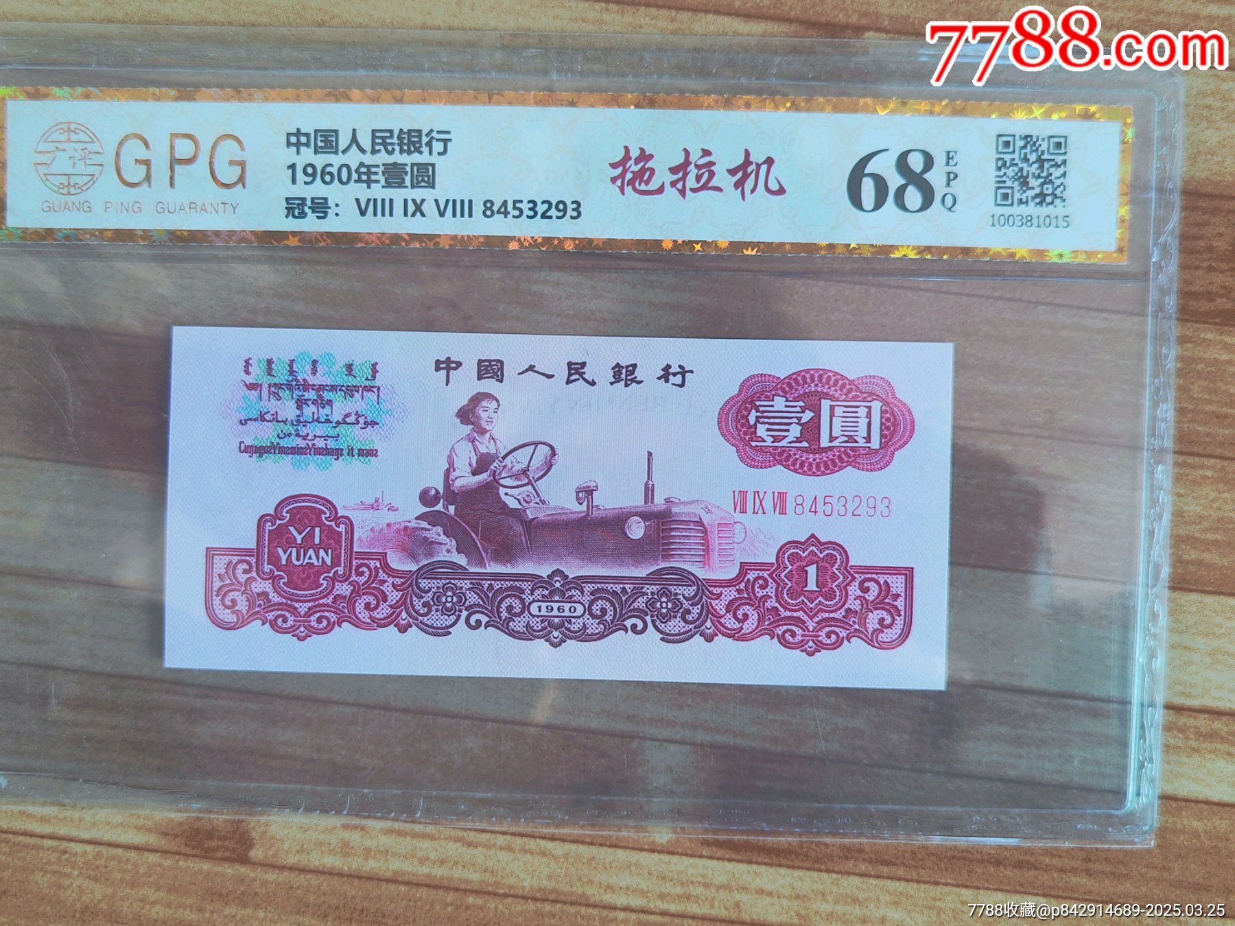 601拖拉机女车手一张，全新原票未流通，68分EPQ。_杂物随便卖【7788商城__七七八八商品交易平台(7788.com)】