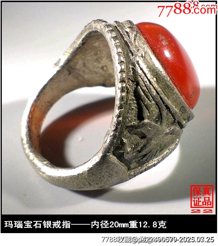 玛瑙宝石银戒指—内径20mm重12.8克__【7788收藏__收藏热线】